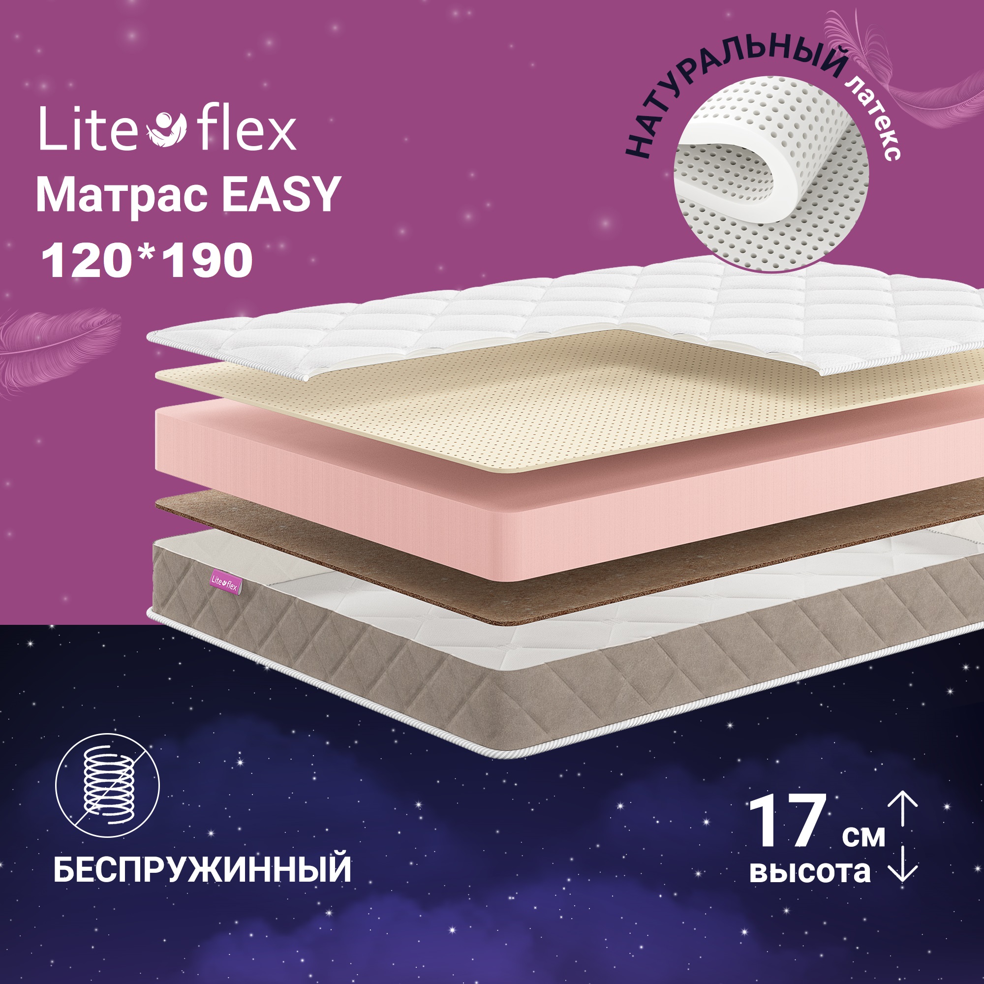 Матрас анатомический на кровать Lite Flex Easy 120х190
