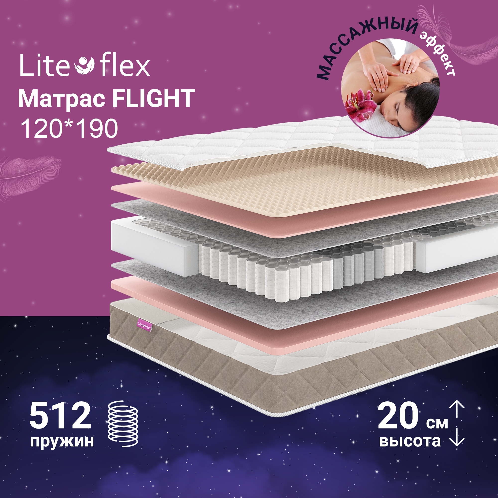 Матрас анатомический на кровать Lite Flex Flight 120х190