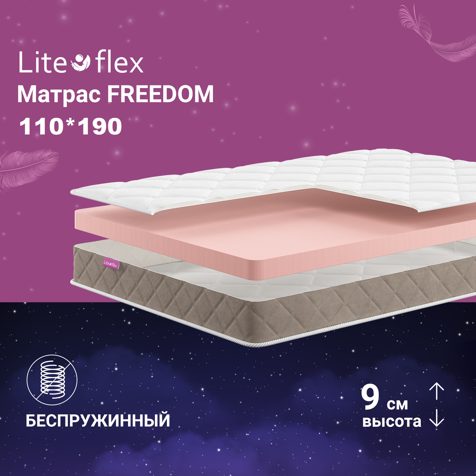 Матрас анатомический на кровать Lite Flex Freedom 110х190