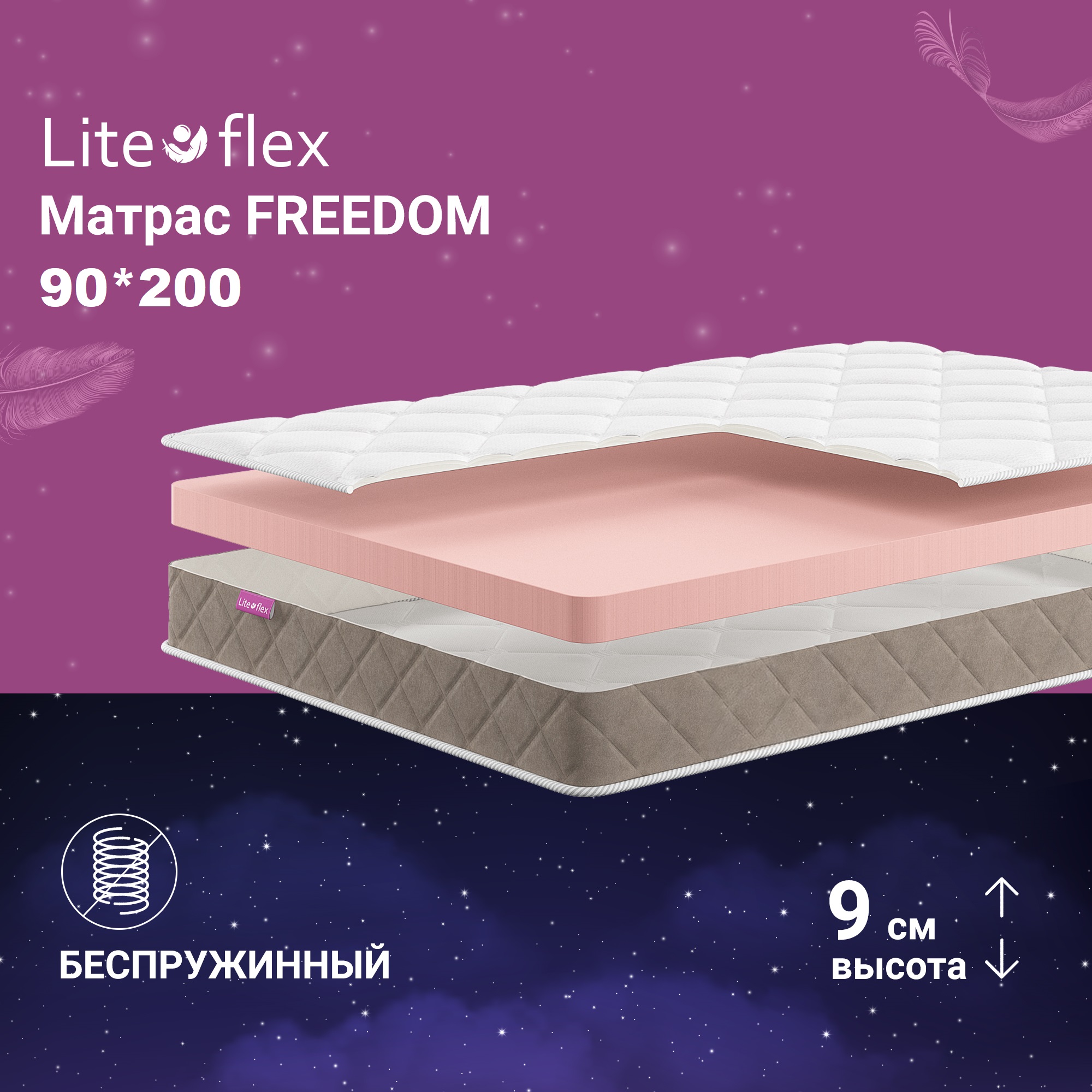 Матрас анатомический на кровать Lite Flex Freedom 90х200