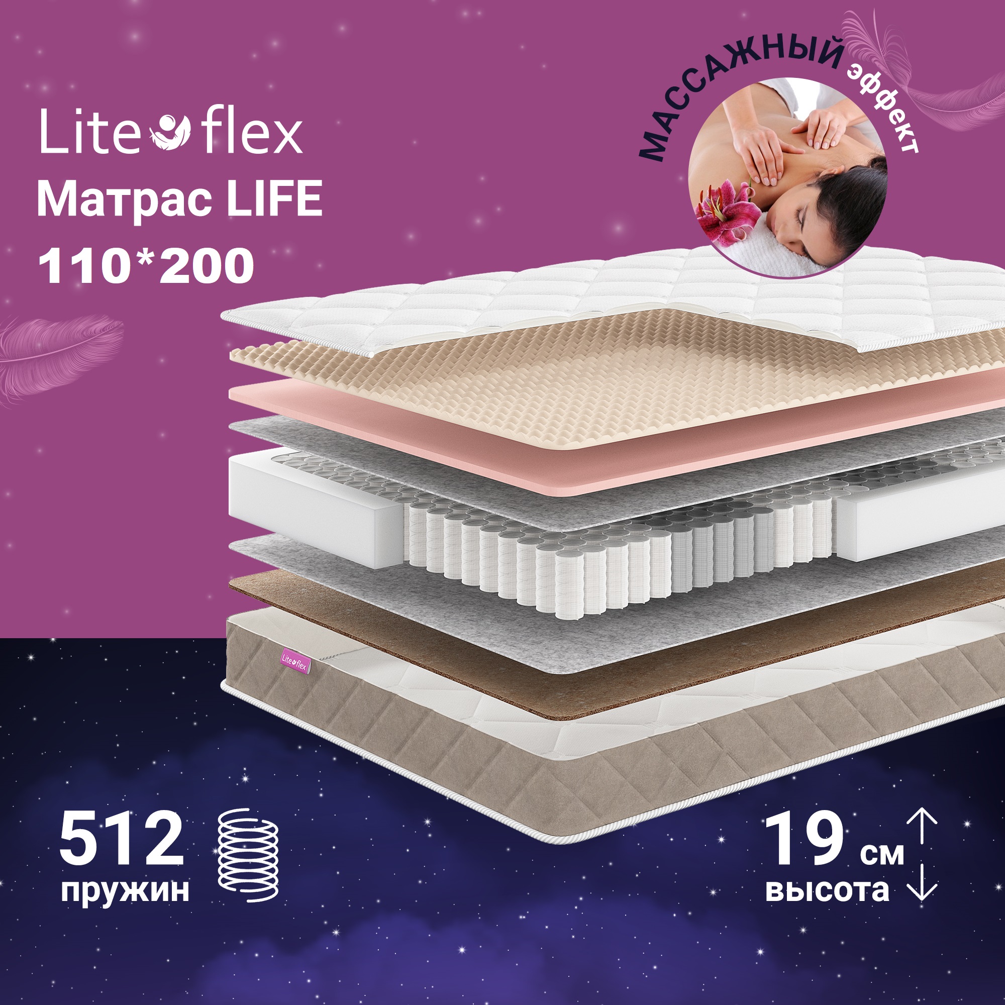Матрас анатомический на кровать Lite Flex Life 110х200