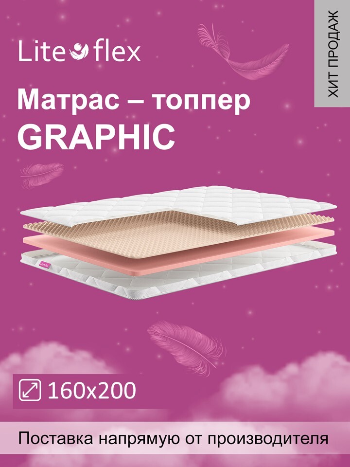 Матрас Lite Flex Graphic 160х200