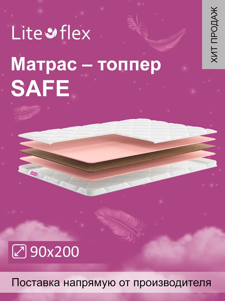 Матрас Lite Flex Safe 90х200