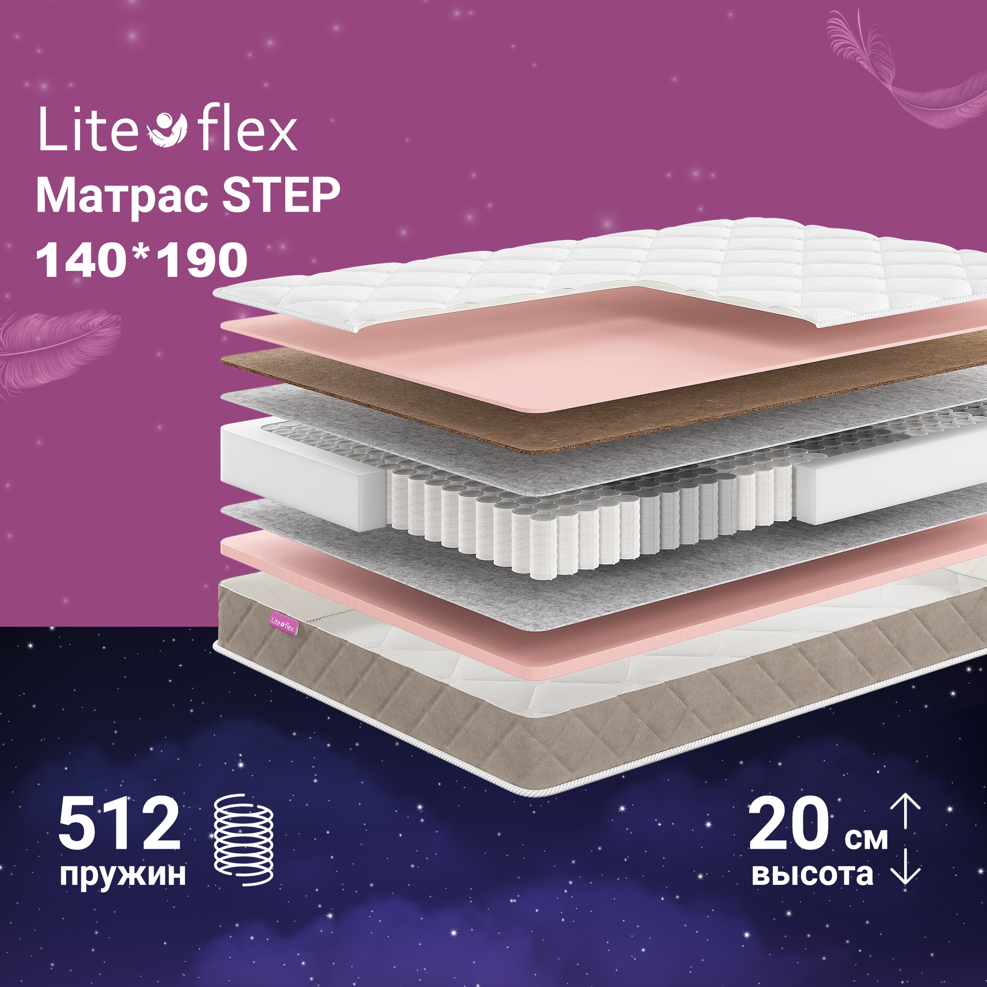 Матрас анатомический на кровать Lite Flex Step 140х190