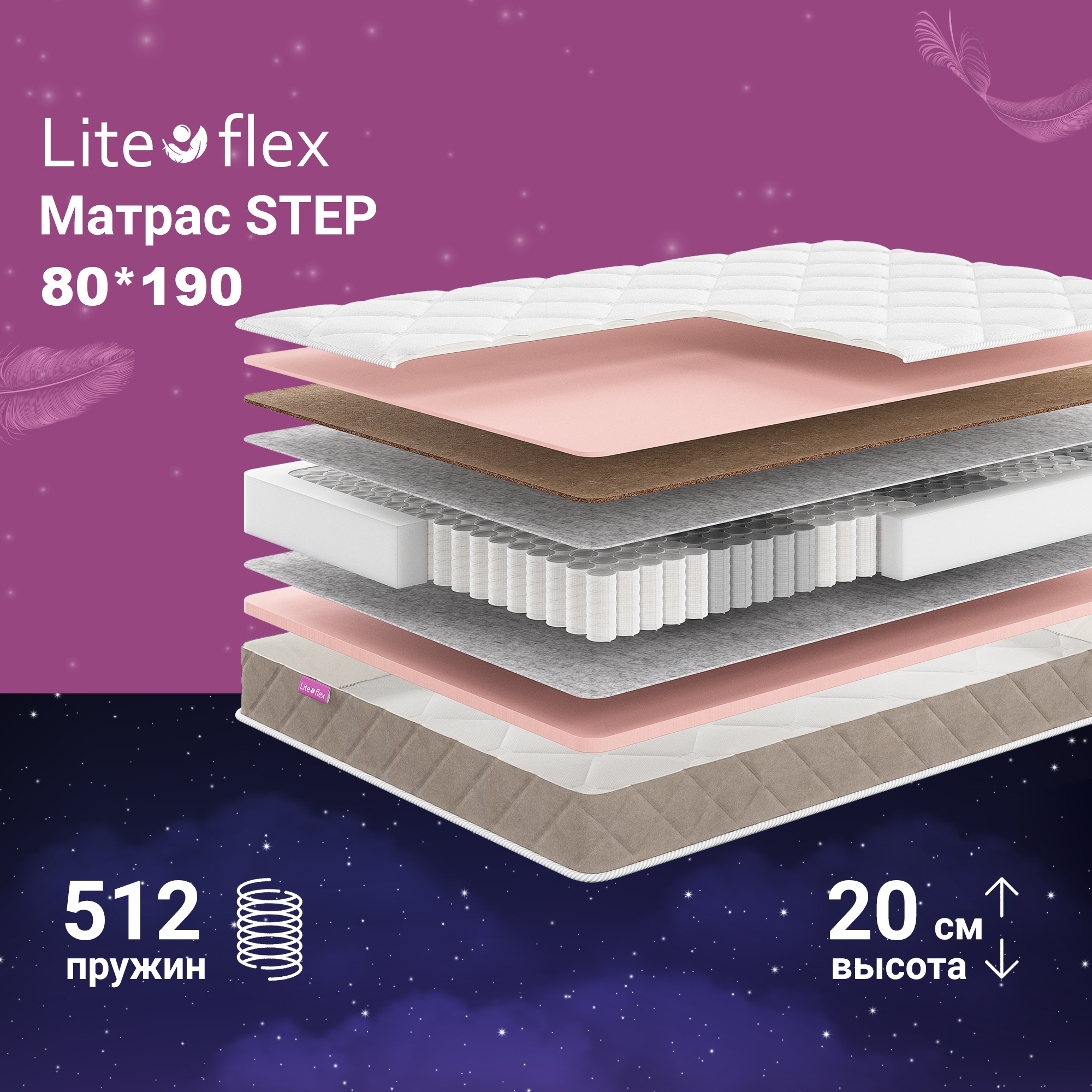 Матрас анатомический на кровать Lite Flex Step 80х190