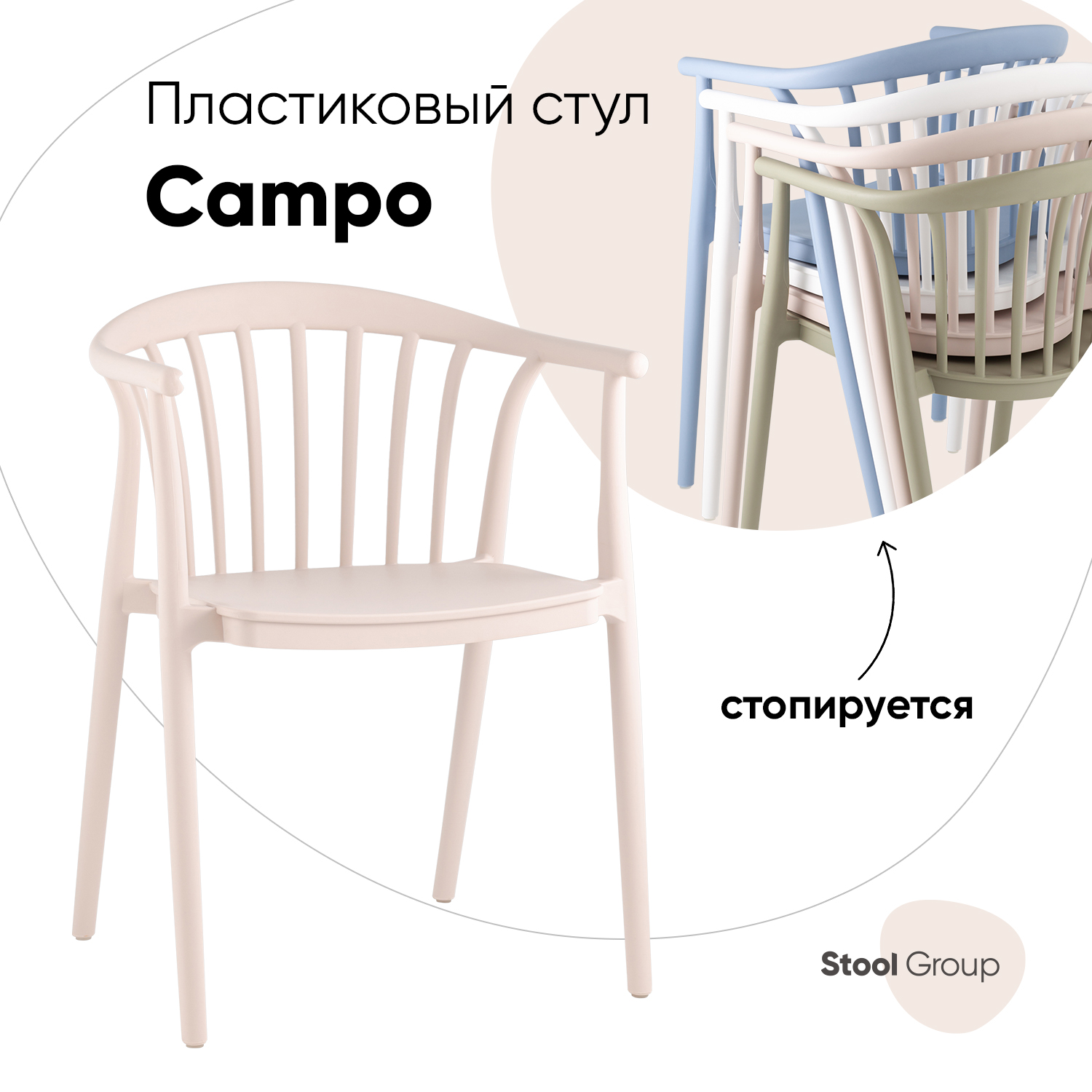 Стул Campo Stool Group пластик бежевый