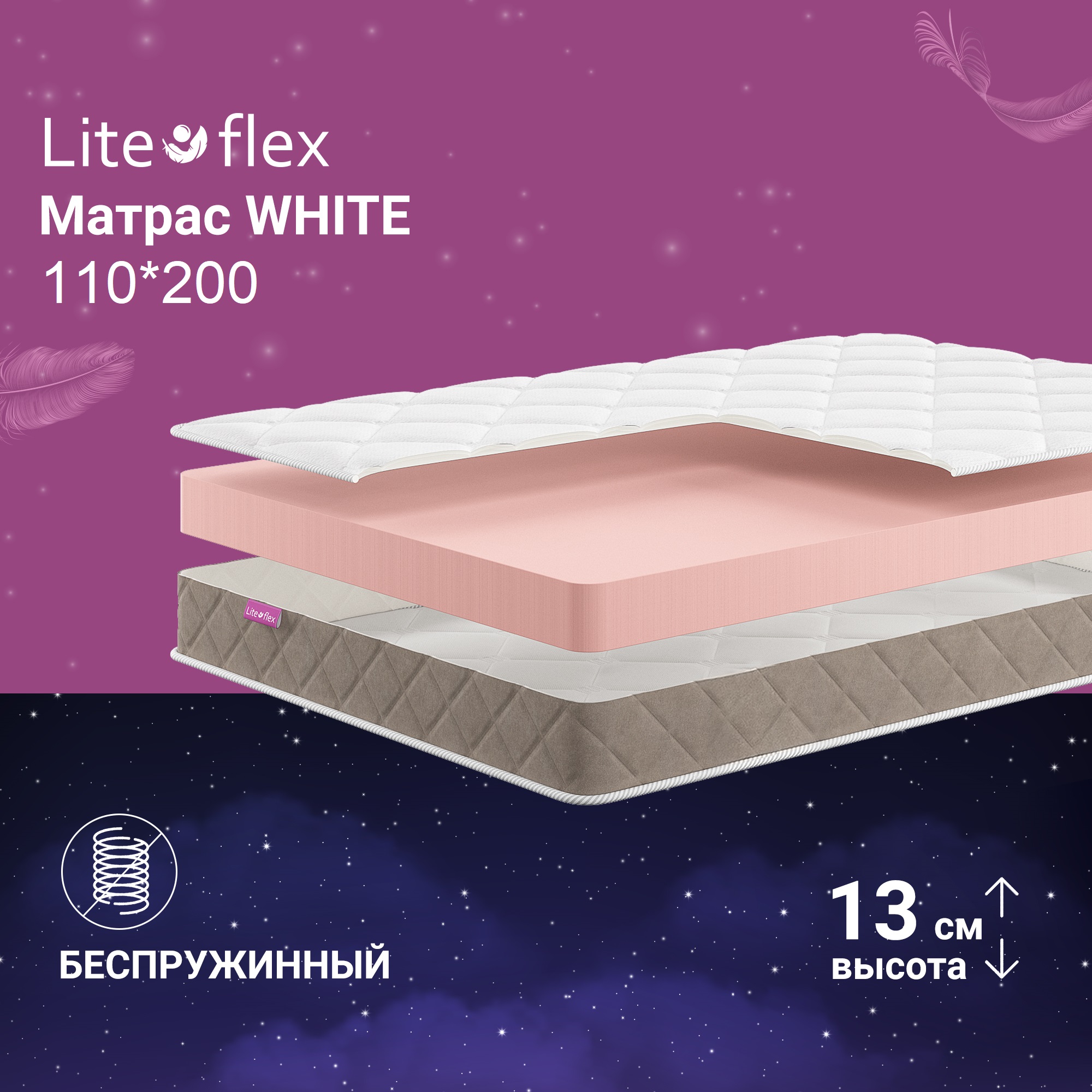 Матрас анатомический на кровать Lite Flex White 110х200