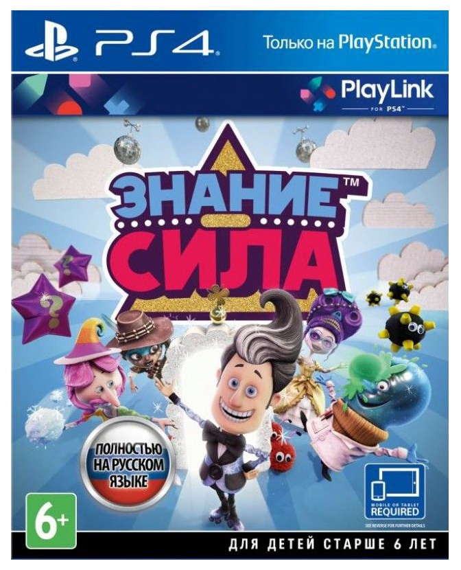 Игра Знание - сила для PlayStation 4