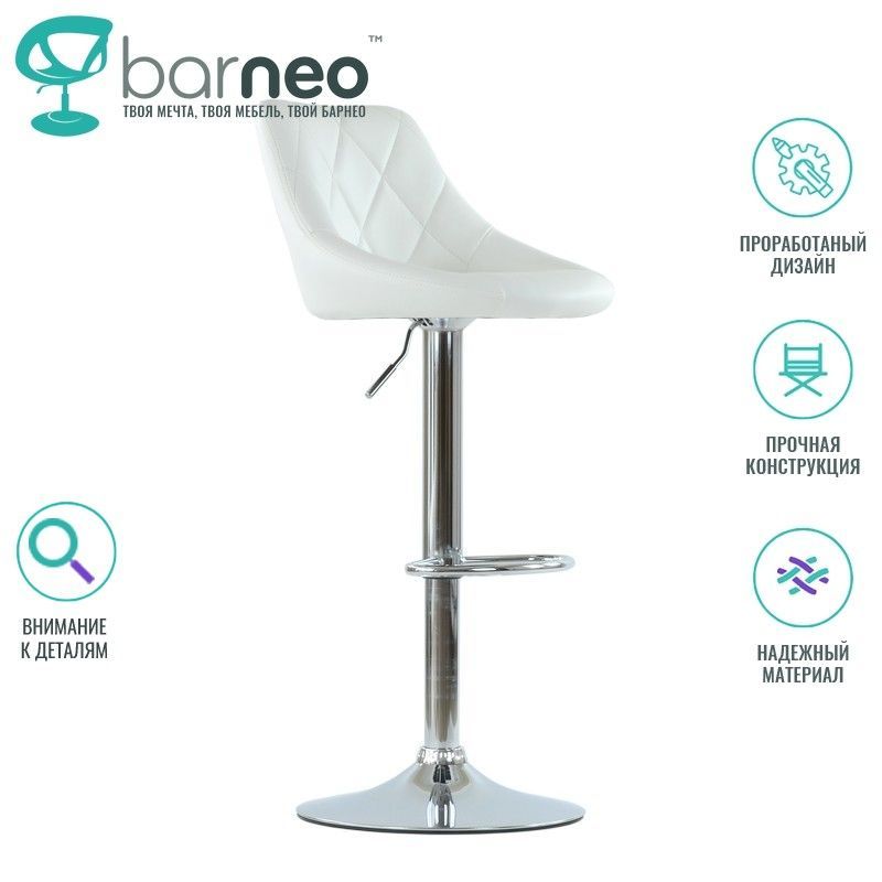 Барный стул Barneo N-83 Comfort 95533V1 белый, 1 шт