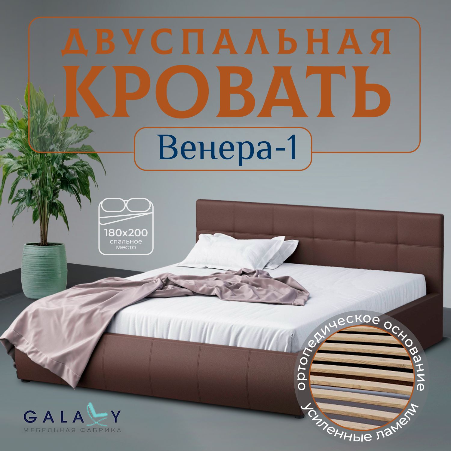 Двуспальная кровать Венера-1 180х200, GALAXY, коричневый эко кожа