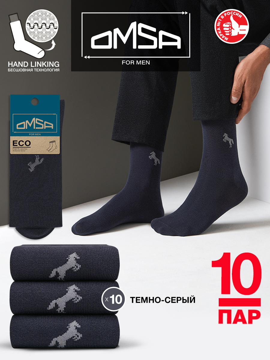 Комплект носков мужских Omsa ECO 405-10 серых 45-47