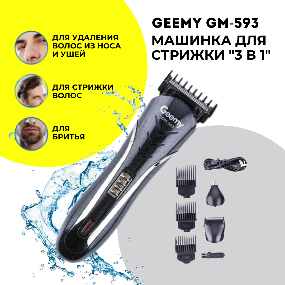Машинка для стрижки волос GEEMY GM-593 черная