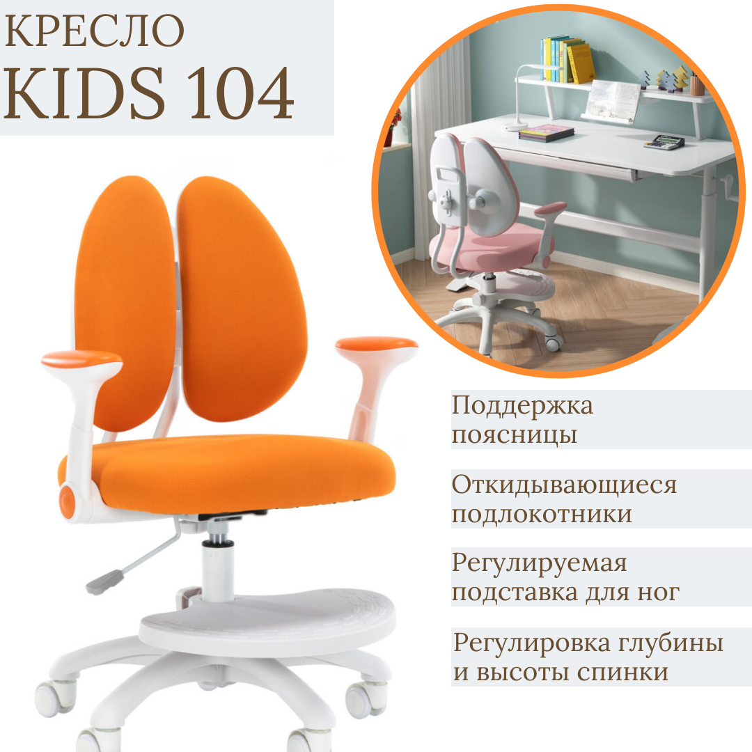 Кресло детское ортопедическое Everprof Kids 104 оранжевый