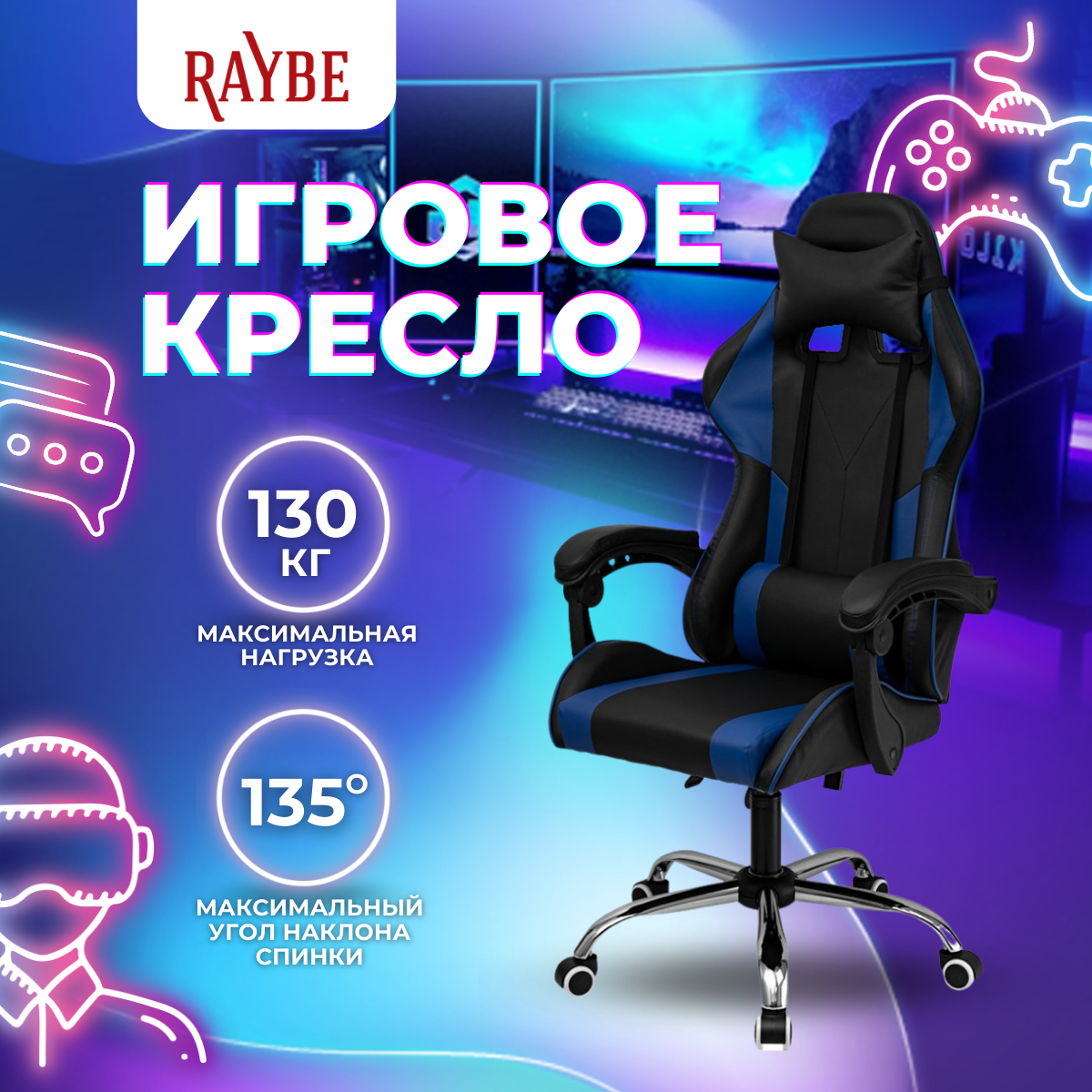 Кресло игровое компьютерное Raybe K-5923BB