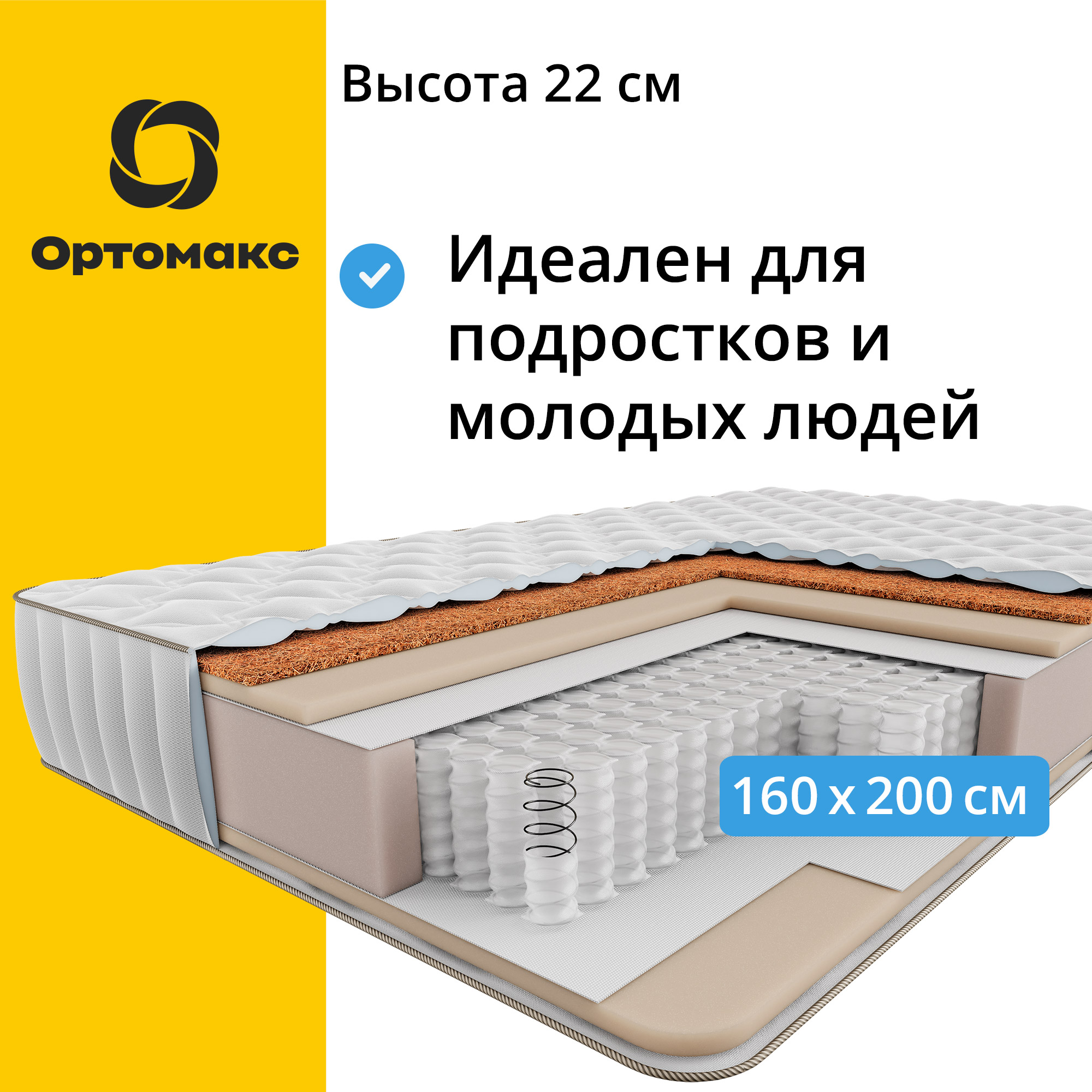 Матрас Ортомакс Organic Union 160х200 см, независимые пружины, двухсторонний, высота 22 см