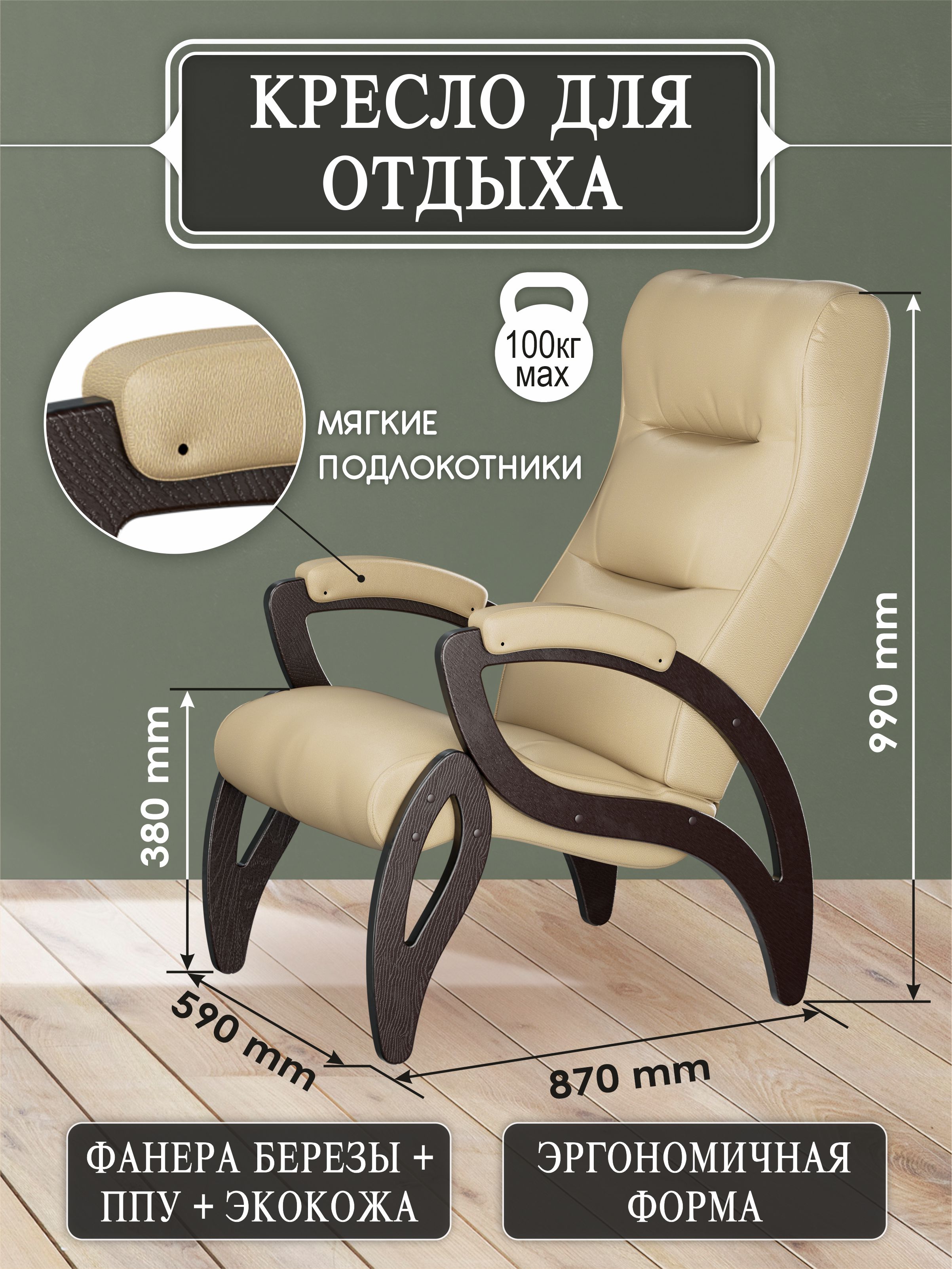 Кресло для отдыха Мебелик Весна Компакт экокожа EVA2, каркас венге
