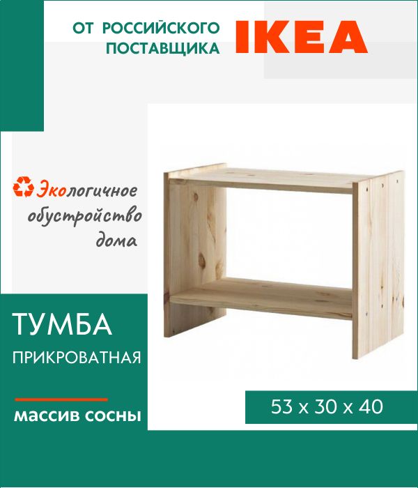 Тумба прикроватная IKEA Раст, деревянная