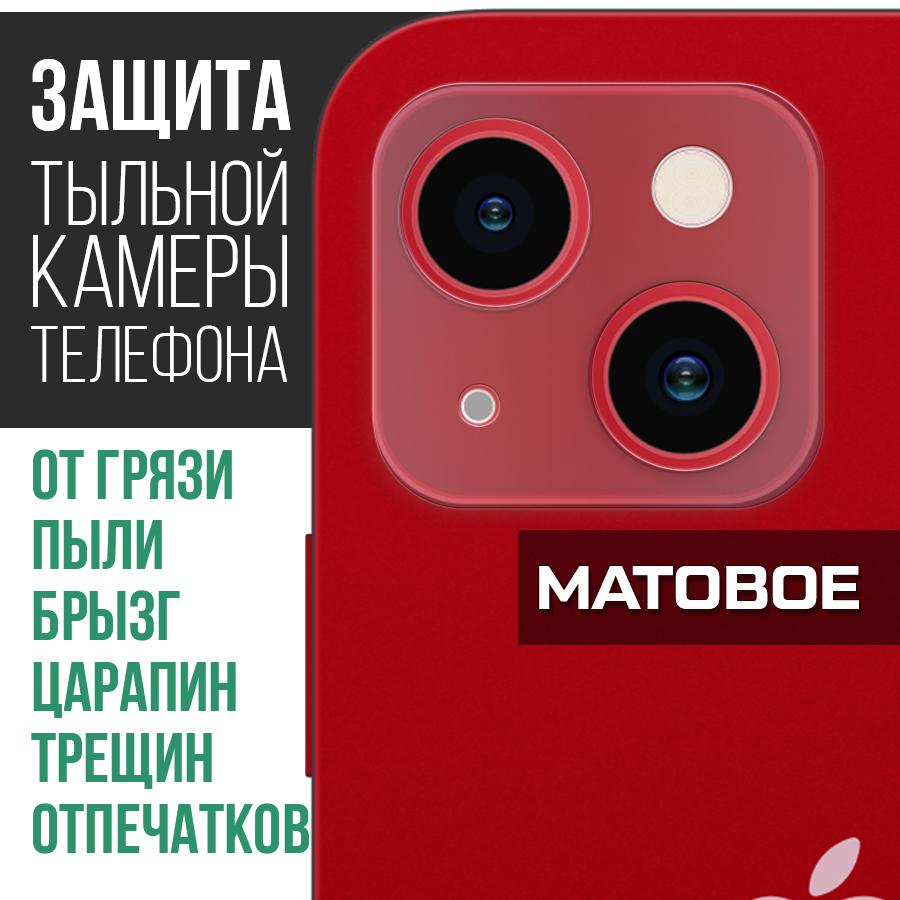 Стекло защитное гибридное Матовое для камеры Xiaomi Redmi A1 (2 шт.)