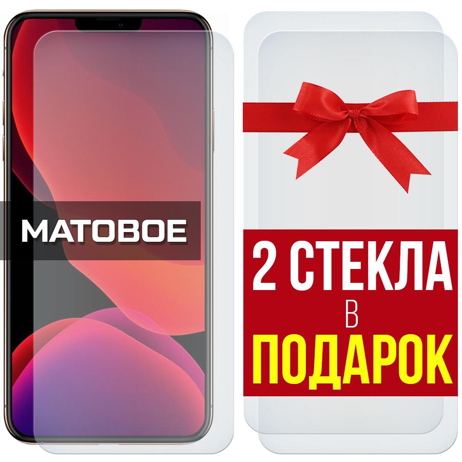 Комплект из 3-x защитных гибридных стекол Матовых для Tecno Spark 4 Air