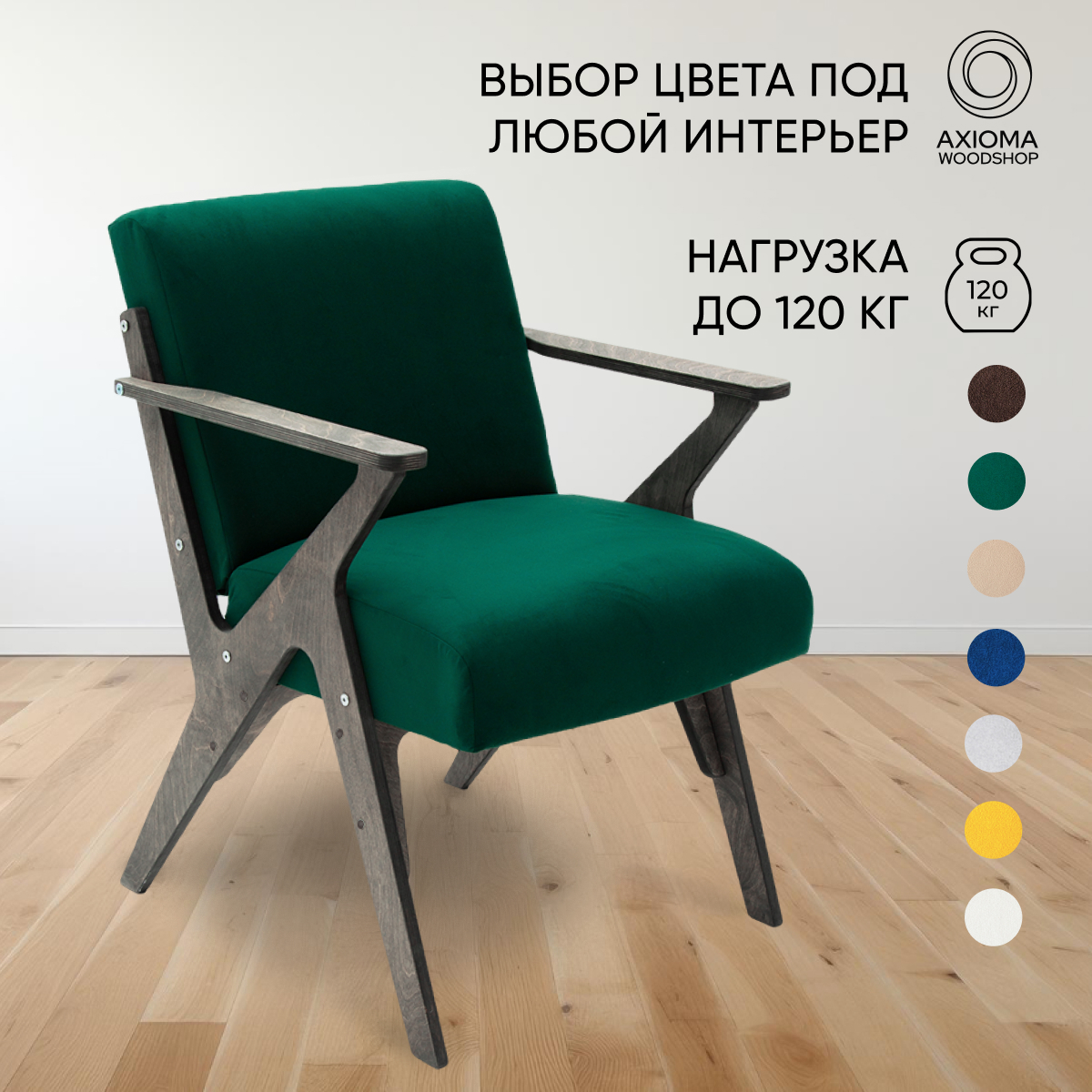 Кресло для отдыха Axioma.woodshop Винтаж 2 усиленный, венге/зеленый