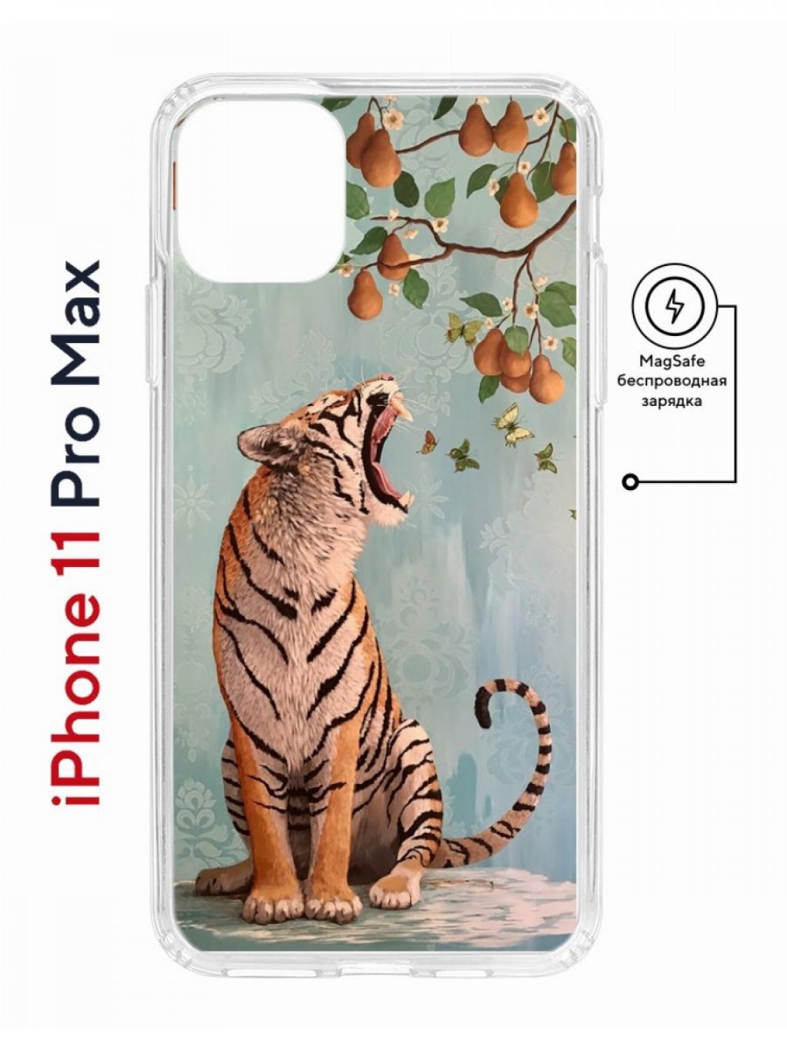 Чехол на iPhone 11 Pro Max MagSafe с принтом Kruche Print Тигр под деревом с магнитом
