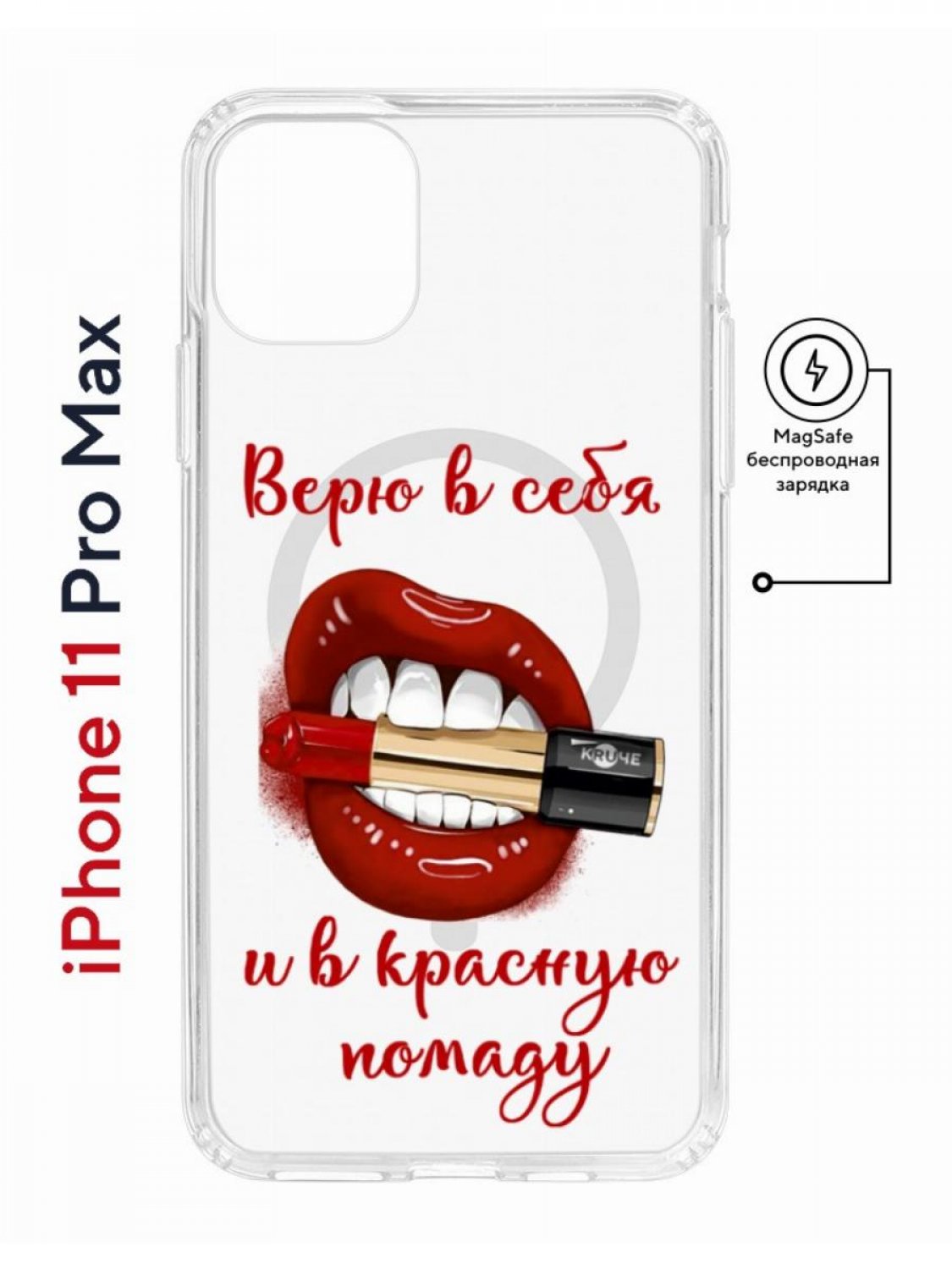Чехол на iPhone 11 Pro Max MagSafe с принтом Kruche Print Red lipstick с магнитом