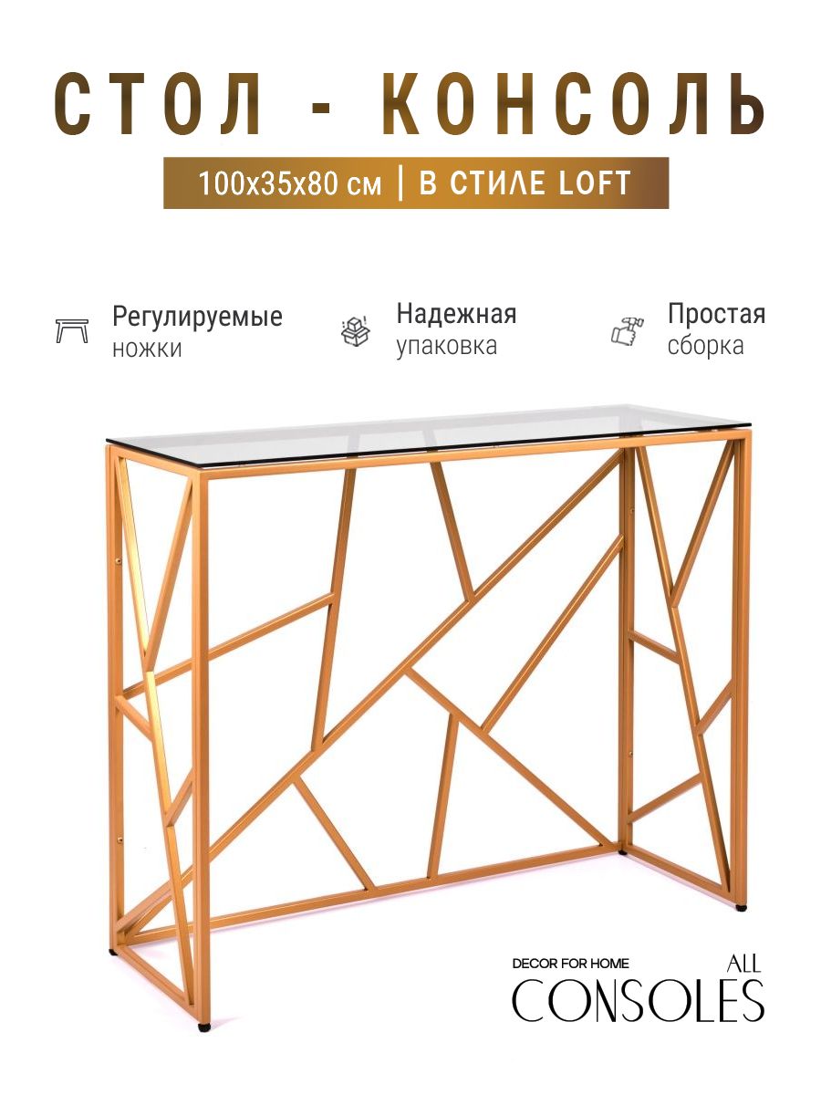 Консольный стол AllConsoles 1051-CG grey золотой 100x35x80