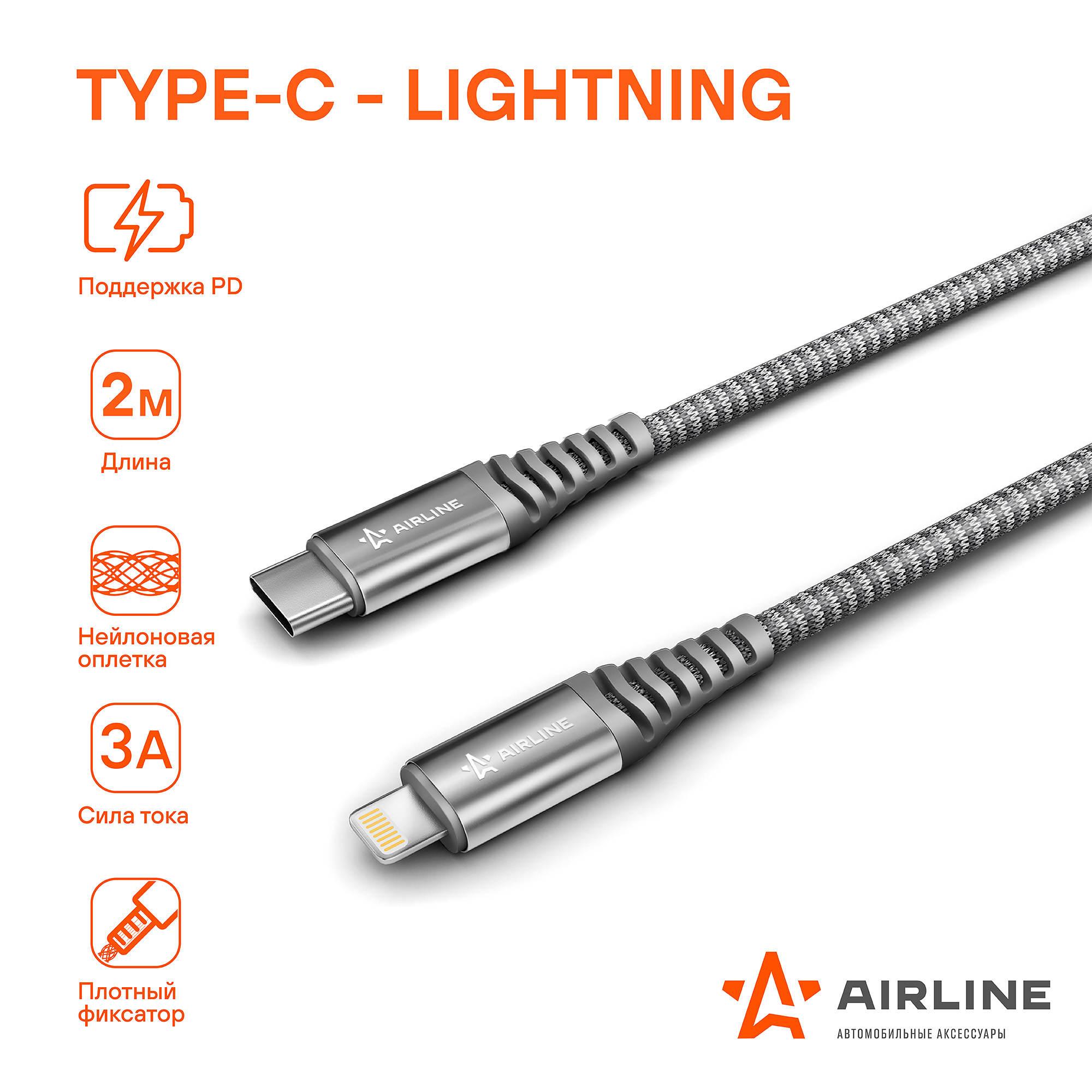 Кабель Type-C - Lightning поддержка PD 2м, серый  AIRLINE ACH-C-40