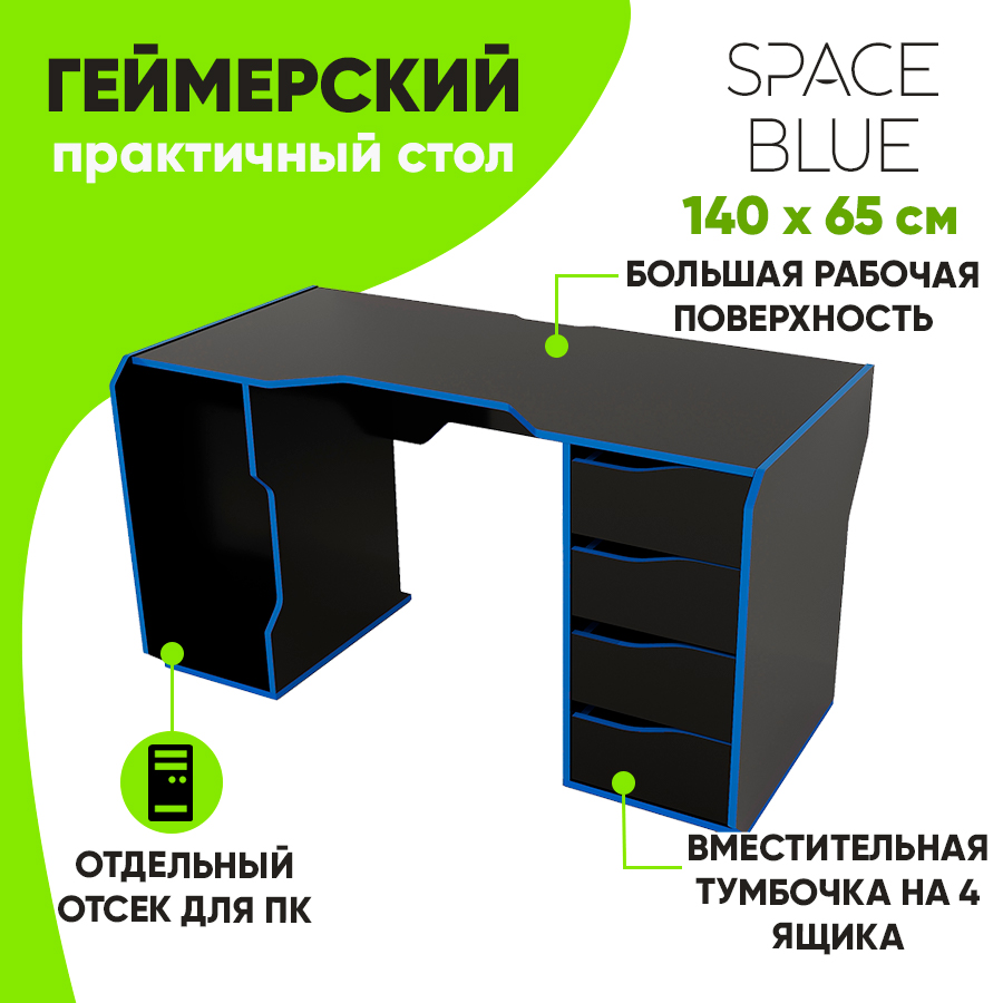 Игровой компьютерный стол Rekarito Space Blue 140 см