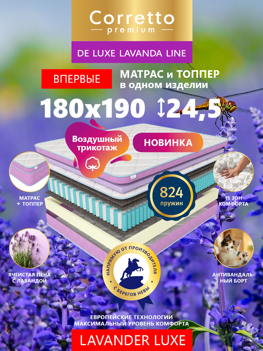 Матрас с топпером ортопедический пружинный Corretto Lavander Luxe на кровать 190X180 см