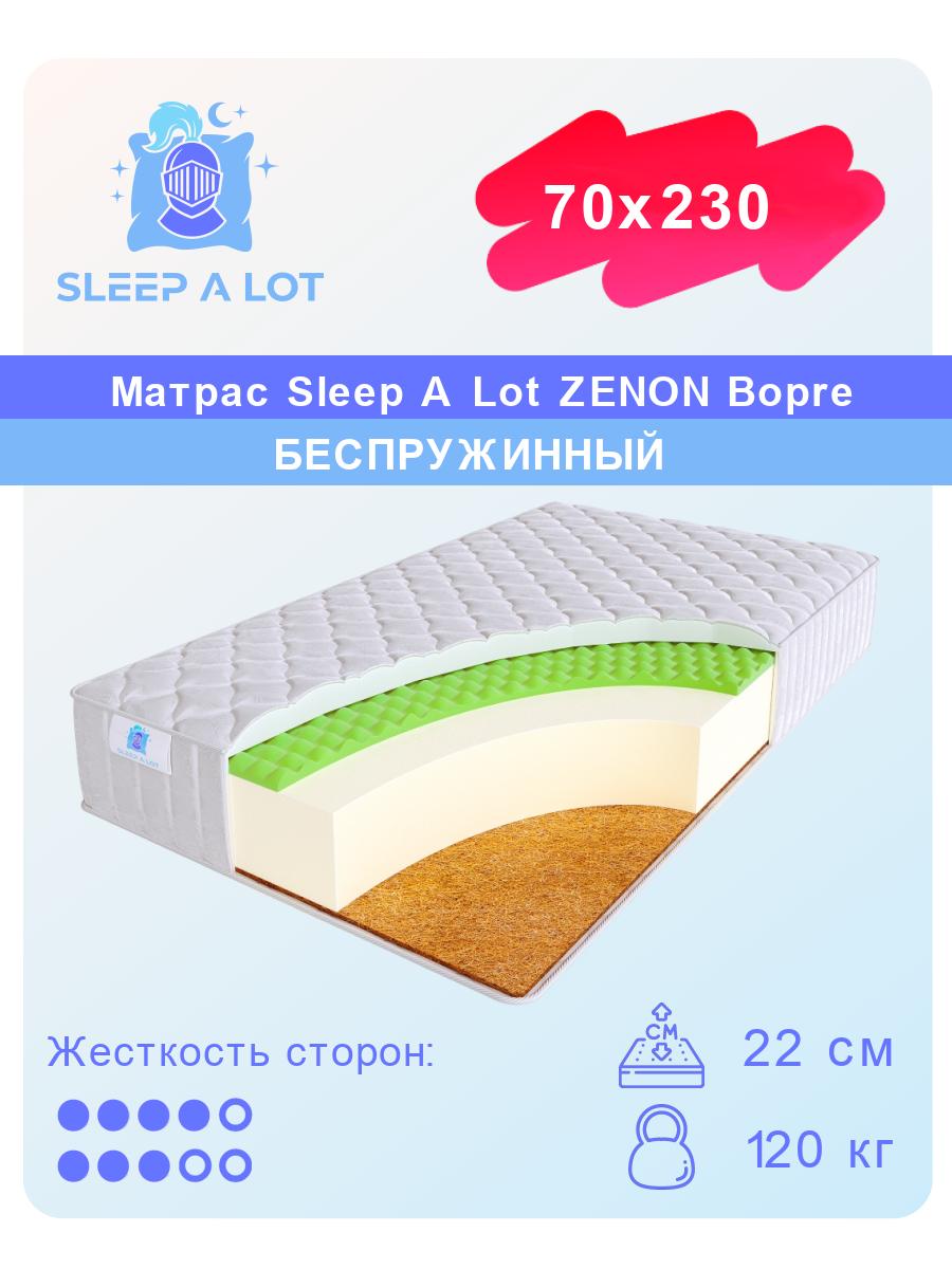 Ортопедический беспружинный матрас Sleep A Lot Zenon Bopre 70x230