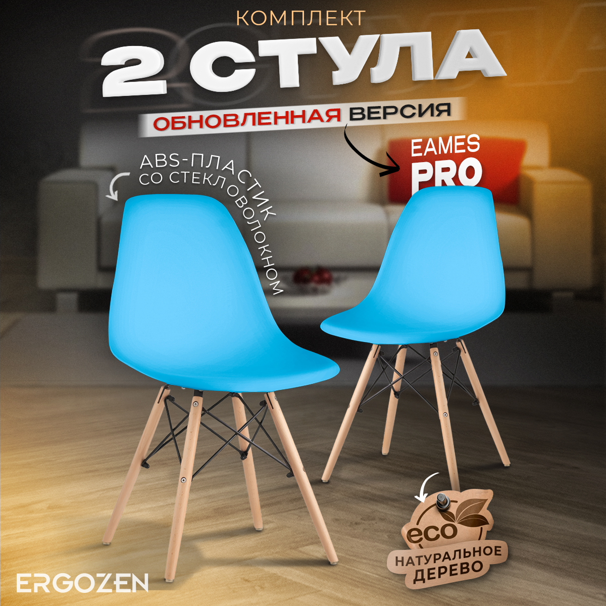 Комплект кухонных стульев Ergozen Eames DSW Pro 2 шт голубой