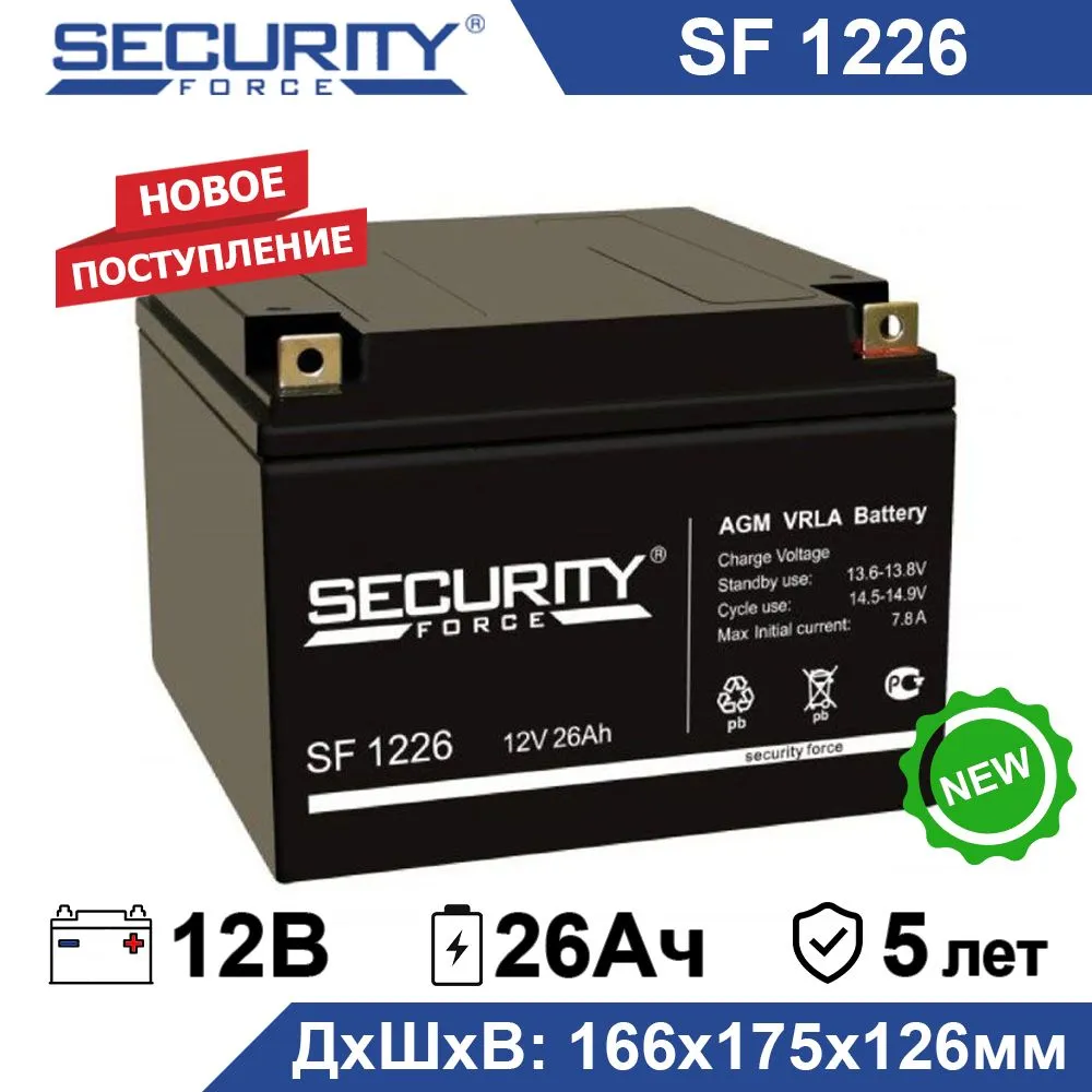 Аккумулятор для ИБП Security Force SF 1226 26 А/ч 12 В