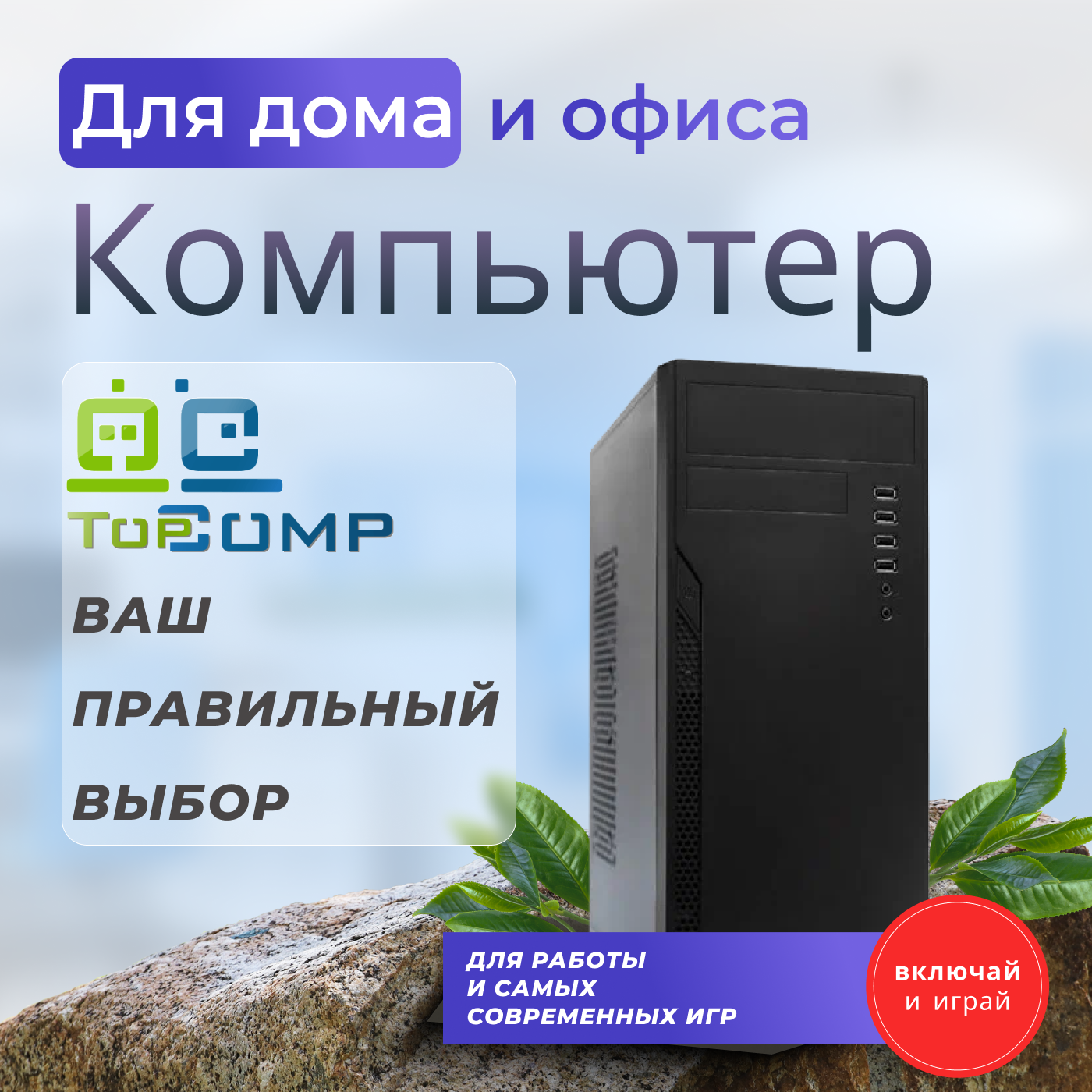 Системный блок TopComp MG 51954608 Core i5 10400F/GT 1030/SSD 480GB/RAM 8GB