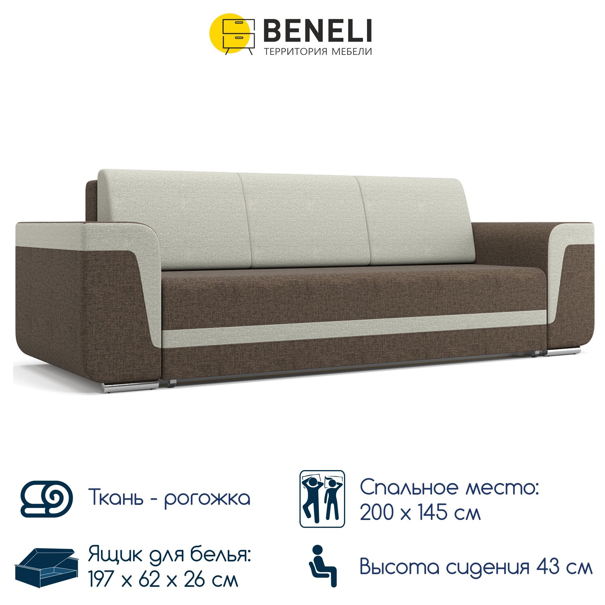 Прямой диван-кровать Beneli Бренди, коричневый, 265х100х87 см