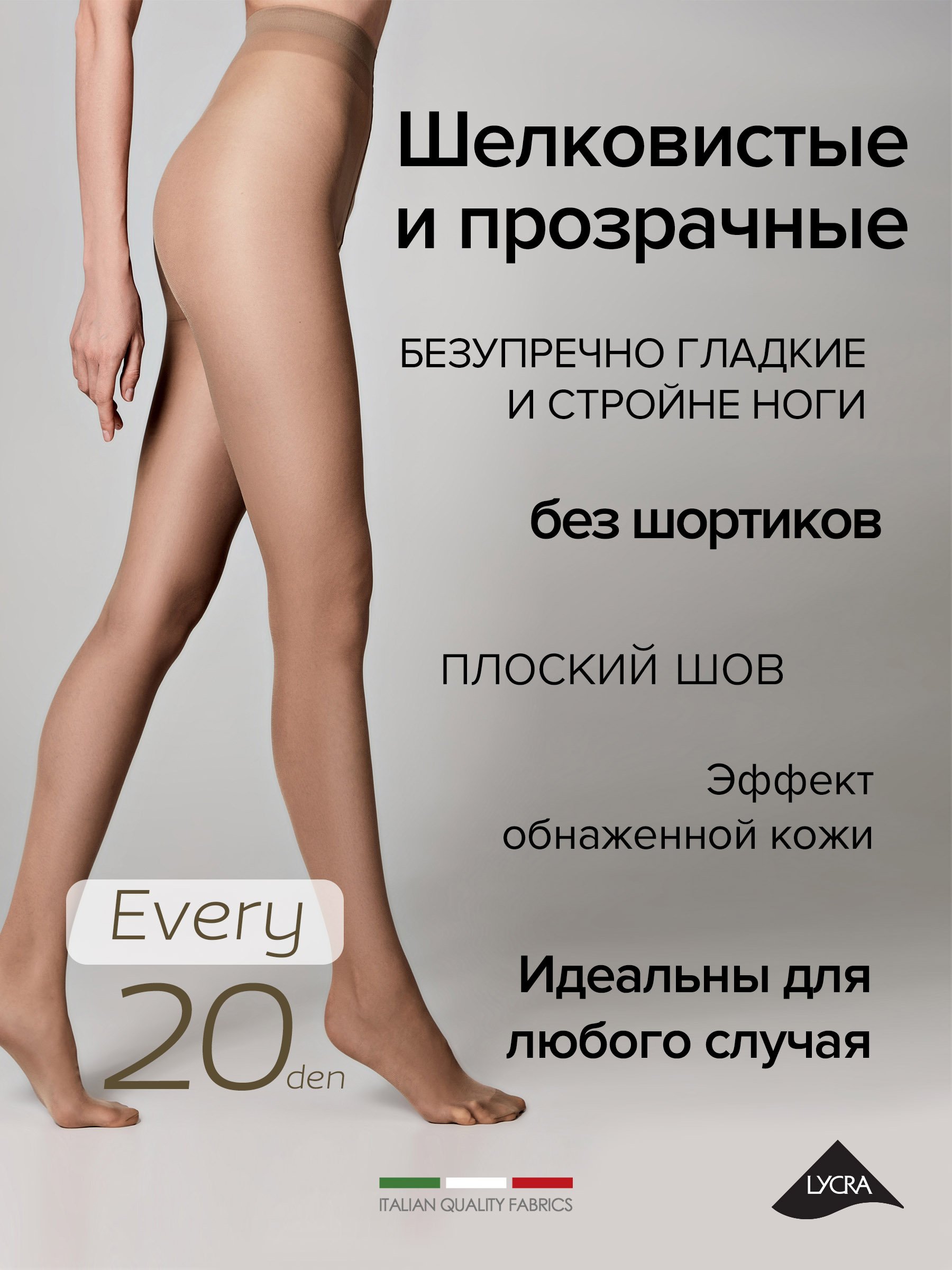 Колготки женские Levante EVERY 20 бежевые 2