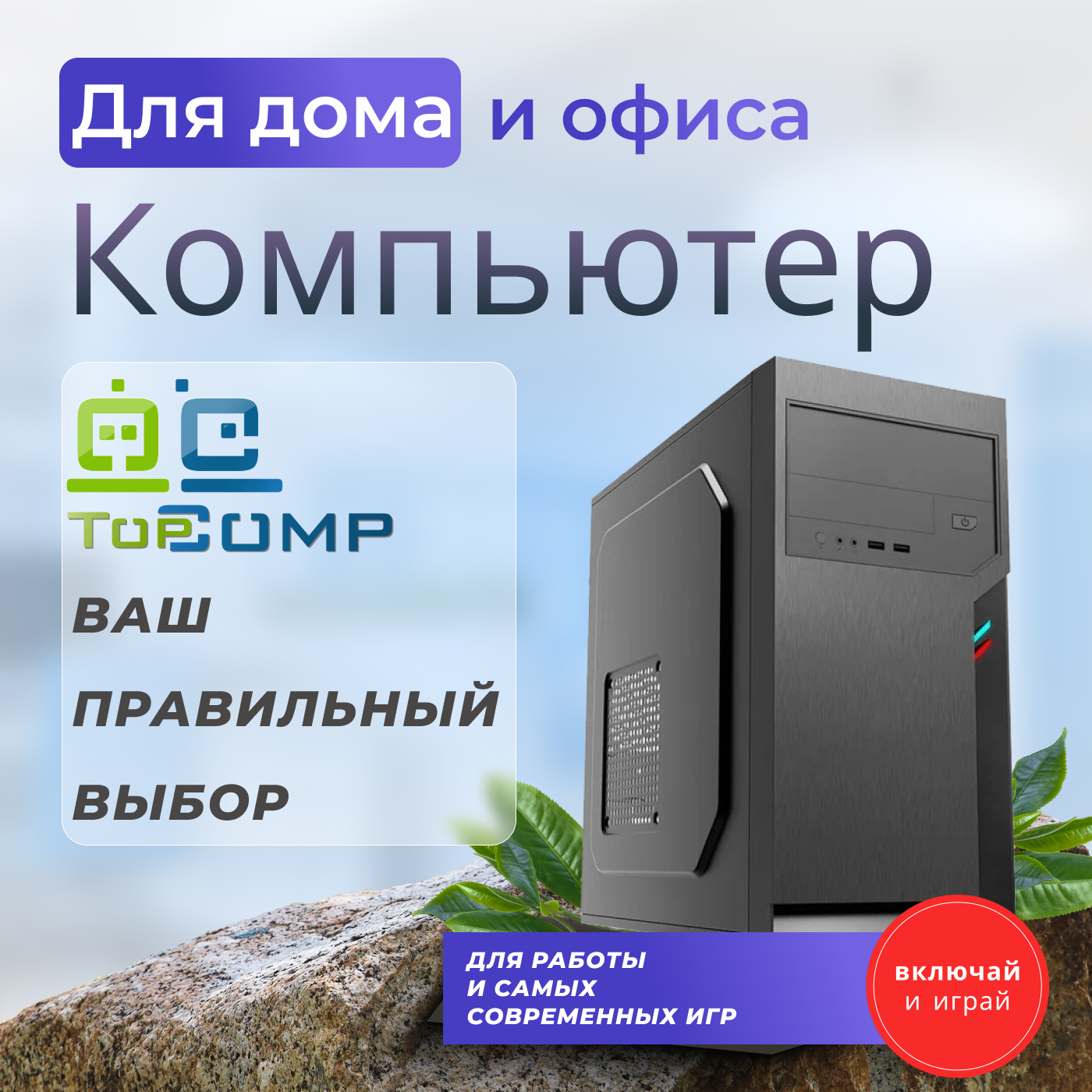 Системный блок TopComp MG 51953985 Core i3 10100F/GT 710/SSD 240GB/RAM 16GB