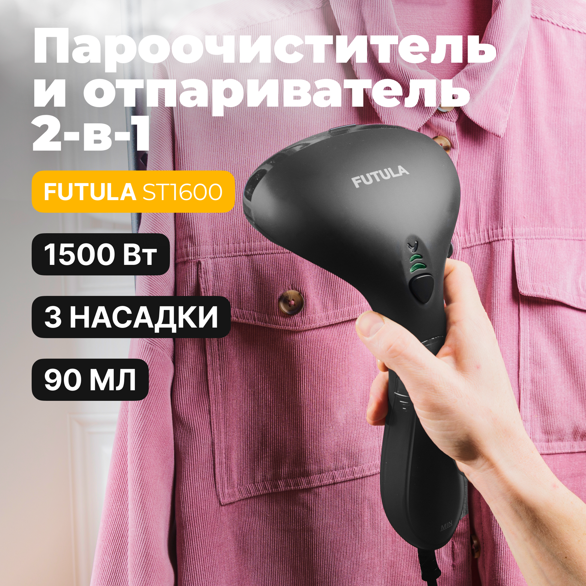 Ручной отпариватель Futula ST1600 0.09 л черный