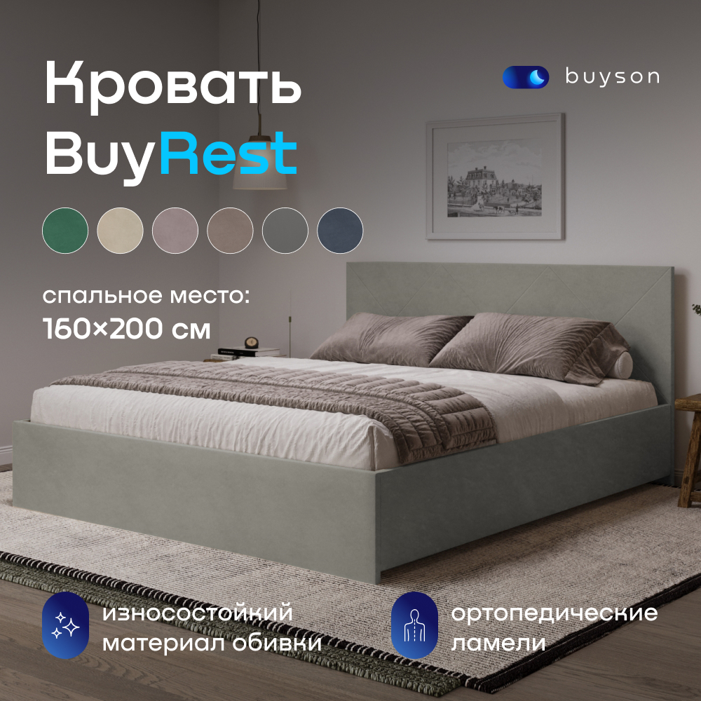 Двуспальная кровать buyson BuyRest 200х160, светло-серый микровелюр