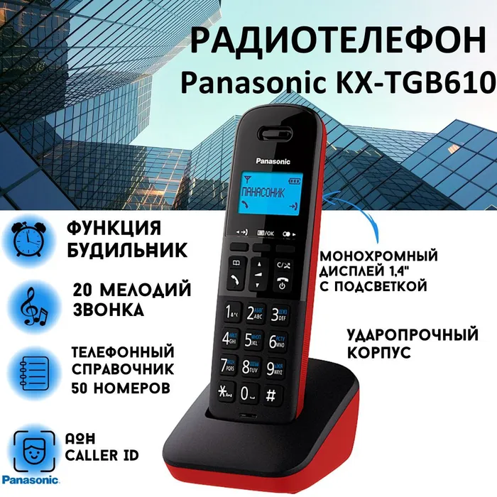 DECT телефон Panasonic KX-TGB610RUR черный