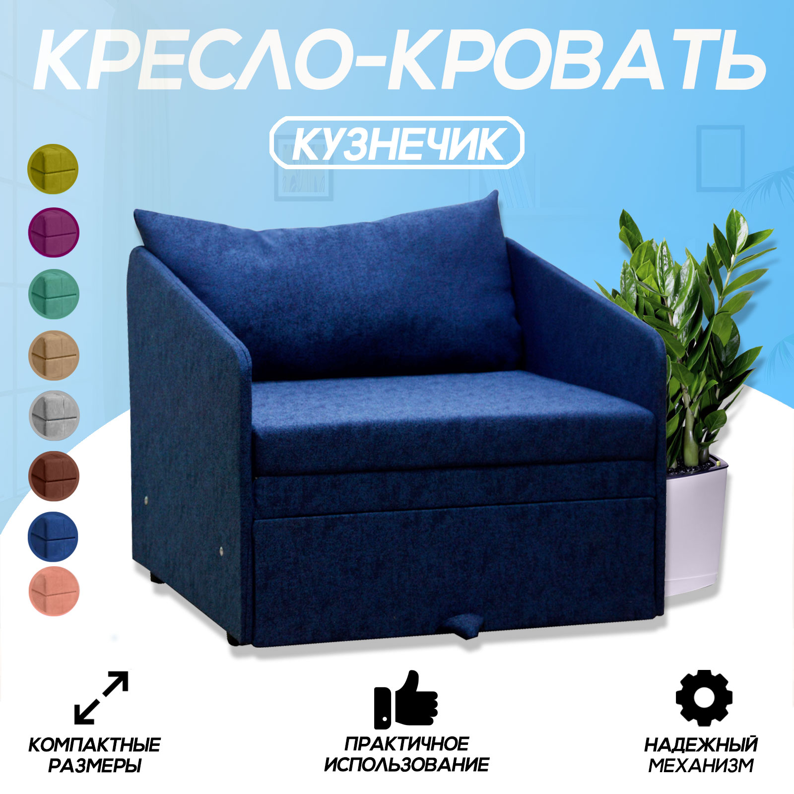 Кресло-кровать Центр Мебель Кузнечик синее