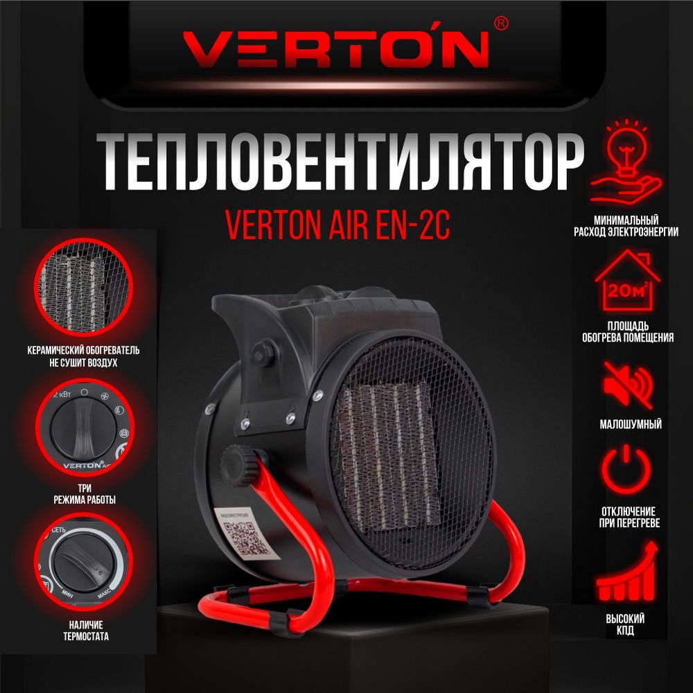 Тепловентилятор VERTON EH-2C черный
