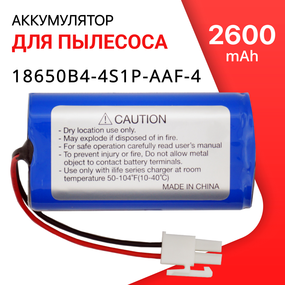 Аккумулятор 18650B4-4S1P-AAF-4, UR18650ZT-4S1P-AAF, iLife