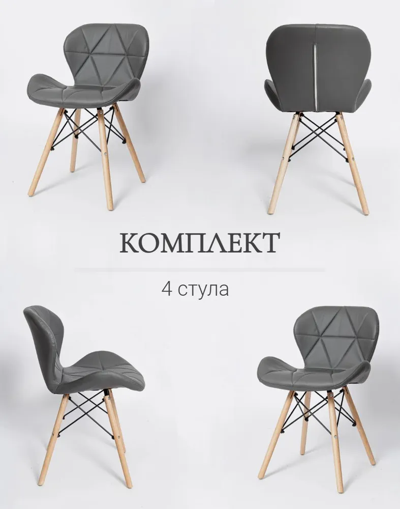 Комплект стульев для кухни из 4 шт. ЦМ, SC - 026, серый, в экокоже