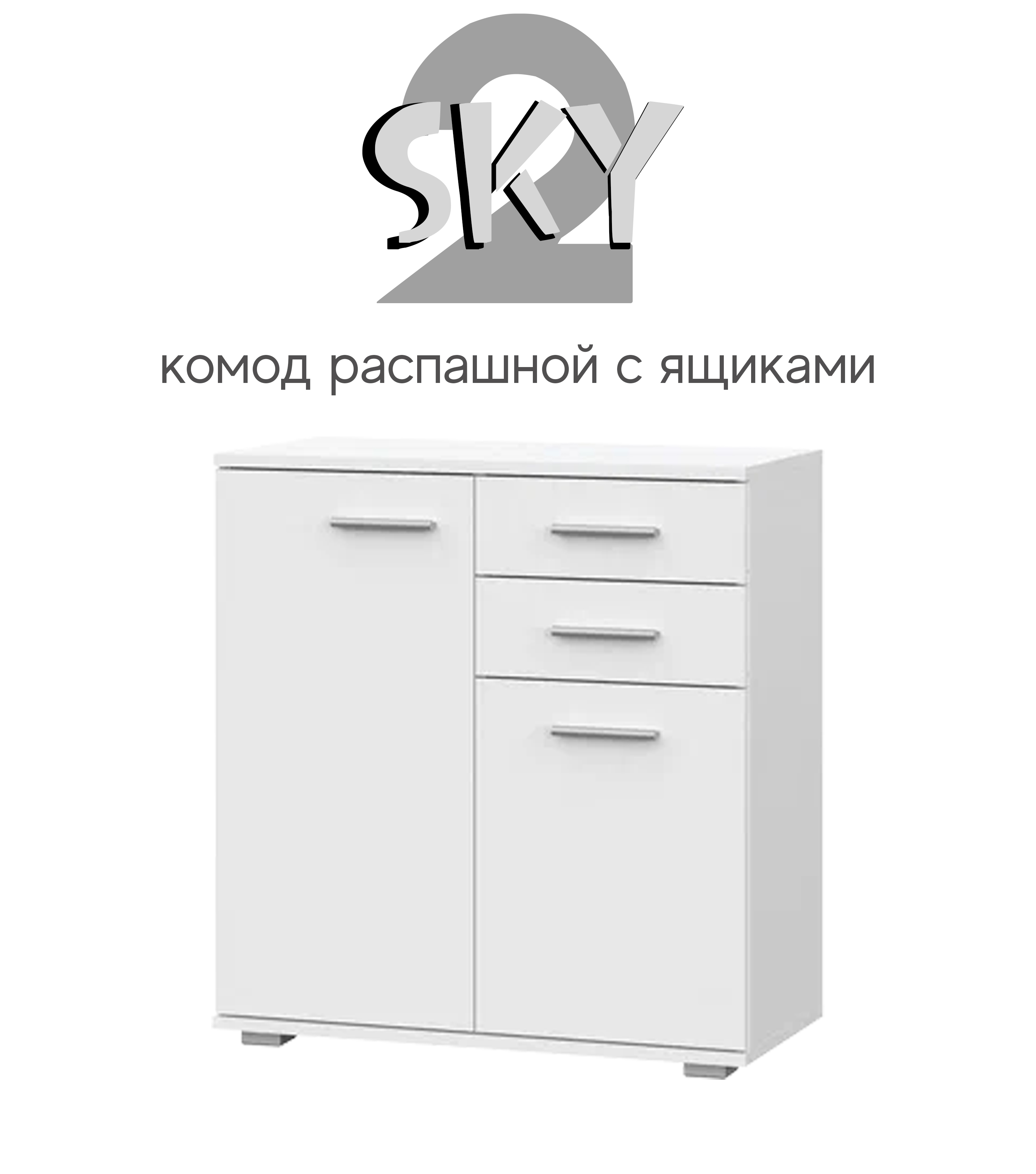 Комод Скай-2 Белый