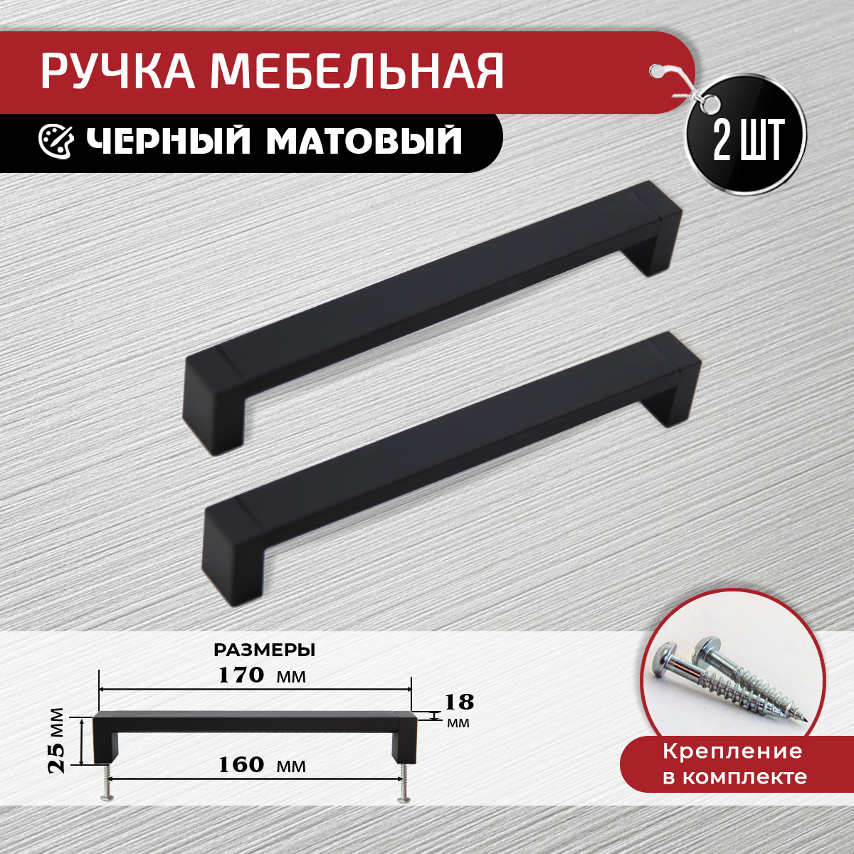 Ручка-скоба мебельная ARTENA, 2 шт, 160 мм, черная