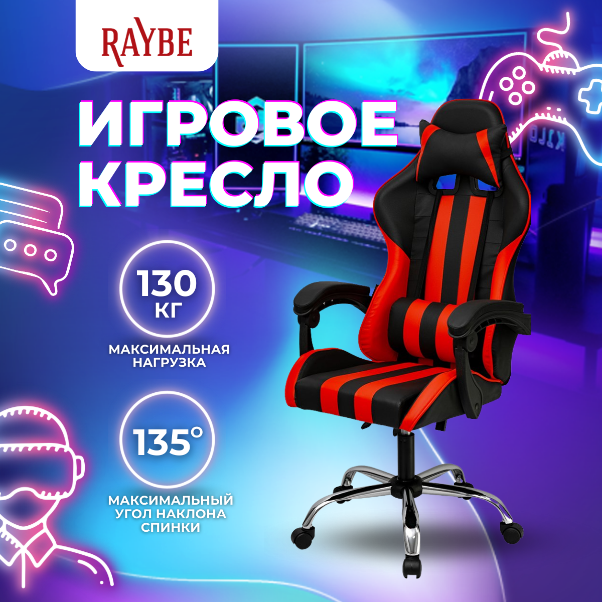 Кресло игровое компьютерное Raybe K-5923BR