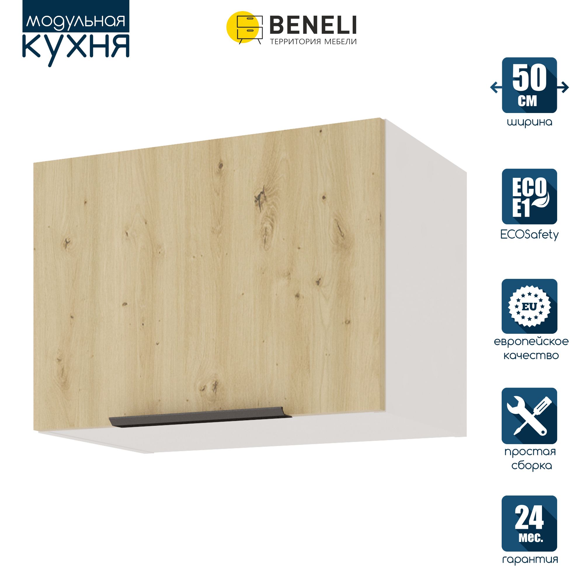 Кухонный модуль навесной Beneli COLOR, Дуб дикий , 50х31,2х36 см, 1 шт.