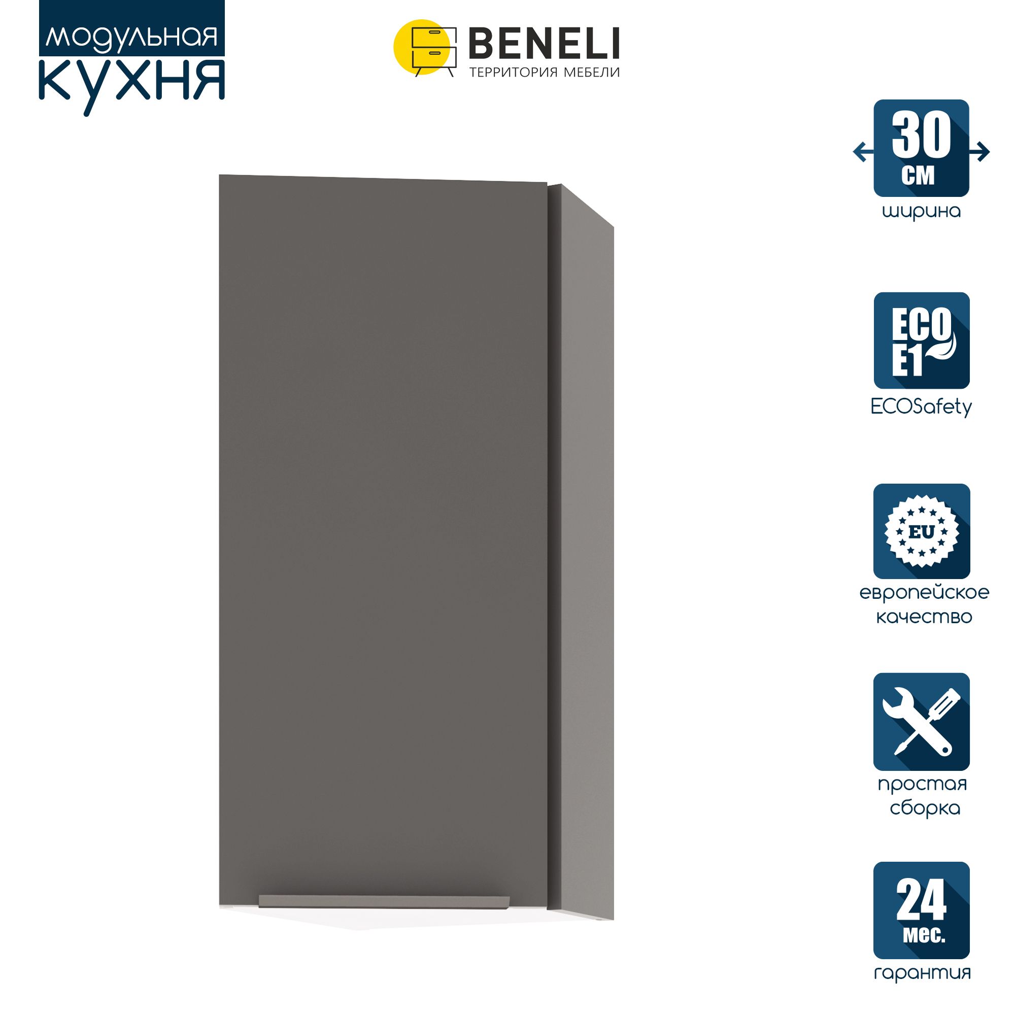 Кухонный модуль навесной торцевой Beneli COLOR, Черный графит, 30х31,2х72 см, 1 шт