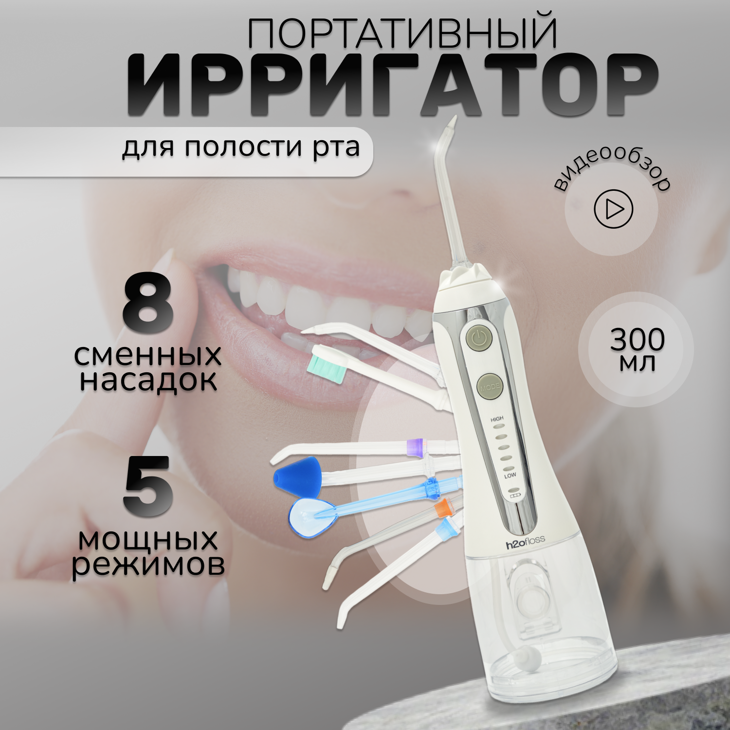 Ирригатор H2ofloss HF-6 White